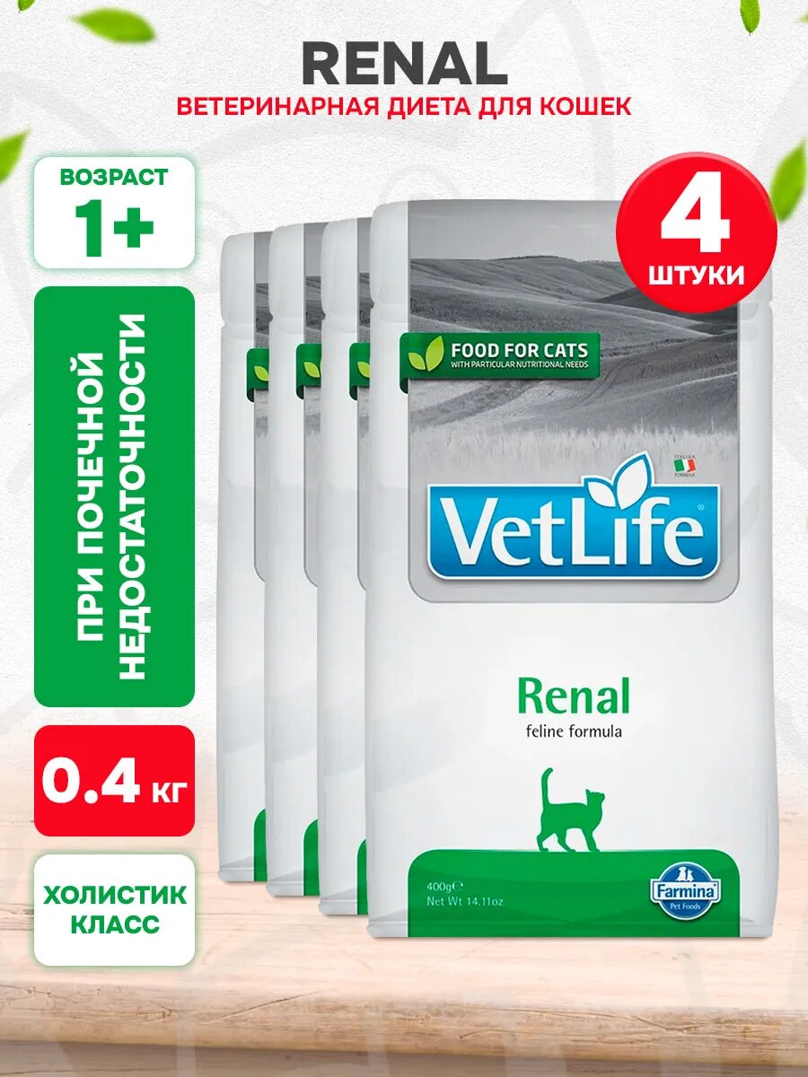 Корм сухой Farmina Vet Life Feline Renal для взрослых кошек при почечной недостаточности, 0,4 кг 4 шт