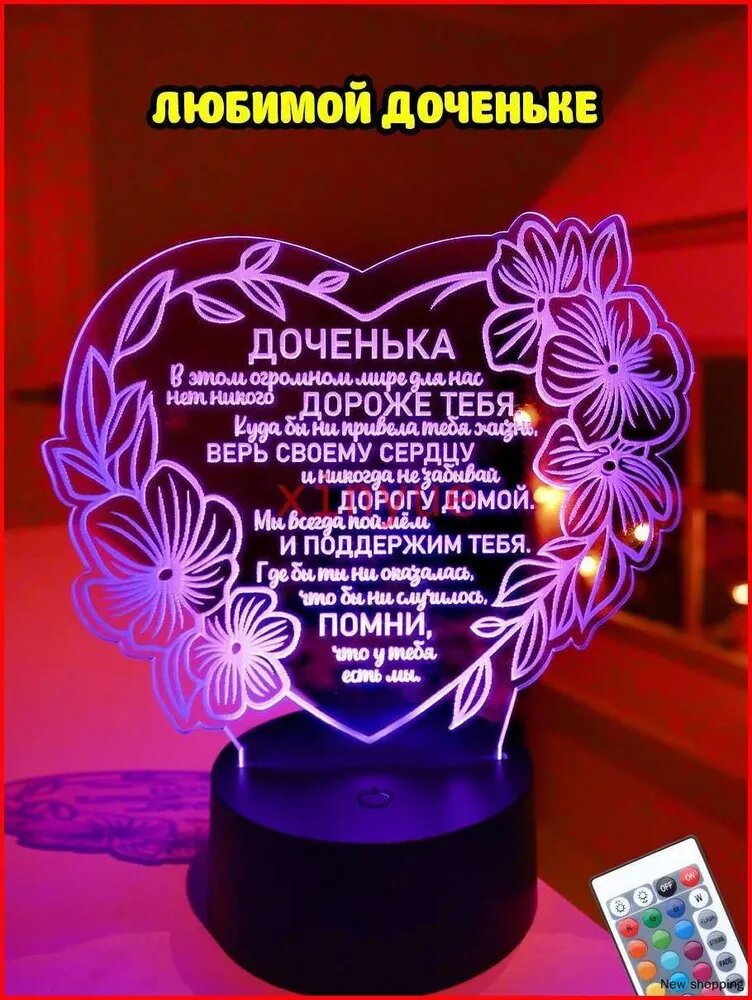Светодиодный ночник для доченьки, настольный беспроводной сувенир с RGB подсветкой, слова любви и поддержки, 19x21x5 см