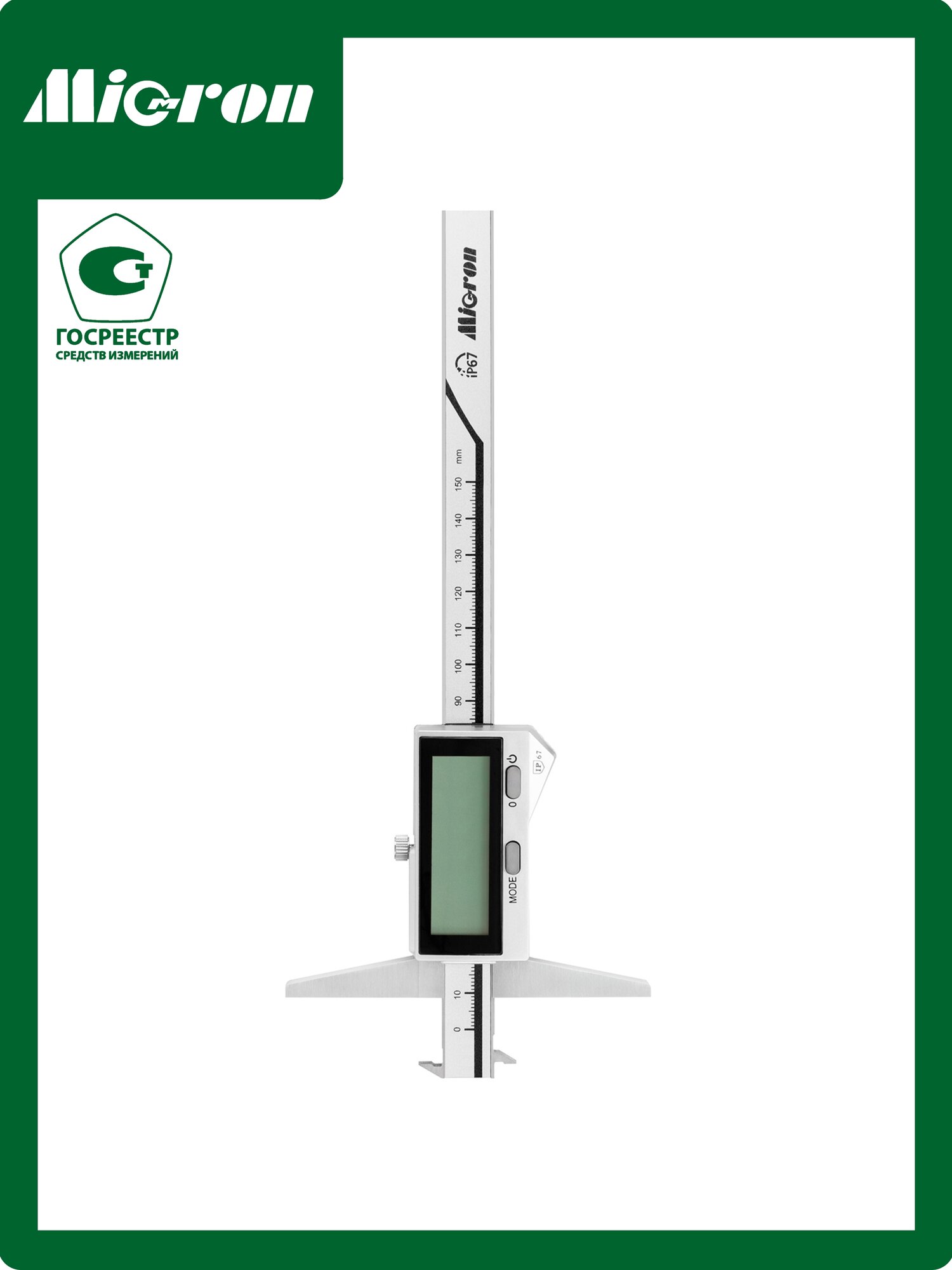 Штангенглубиномер Micron ШГЦ- 150 0.01 электронный IP67 с 2-мя крюками (грси № 93125-24)