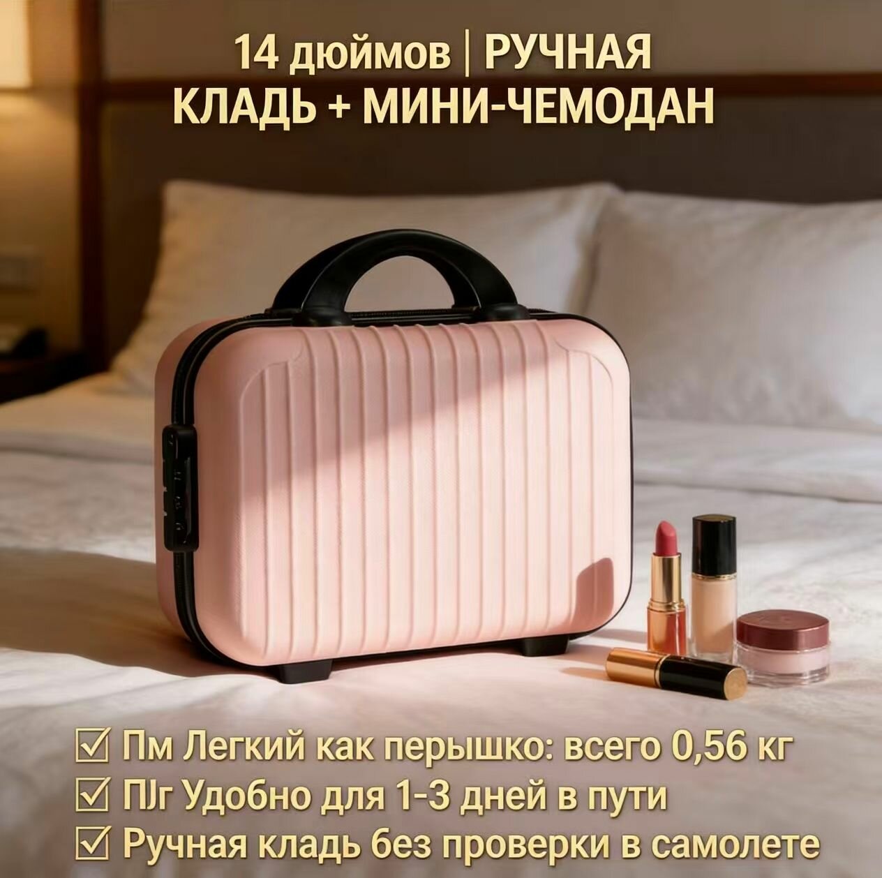 Чемодан