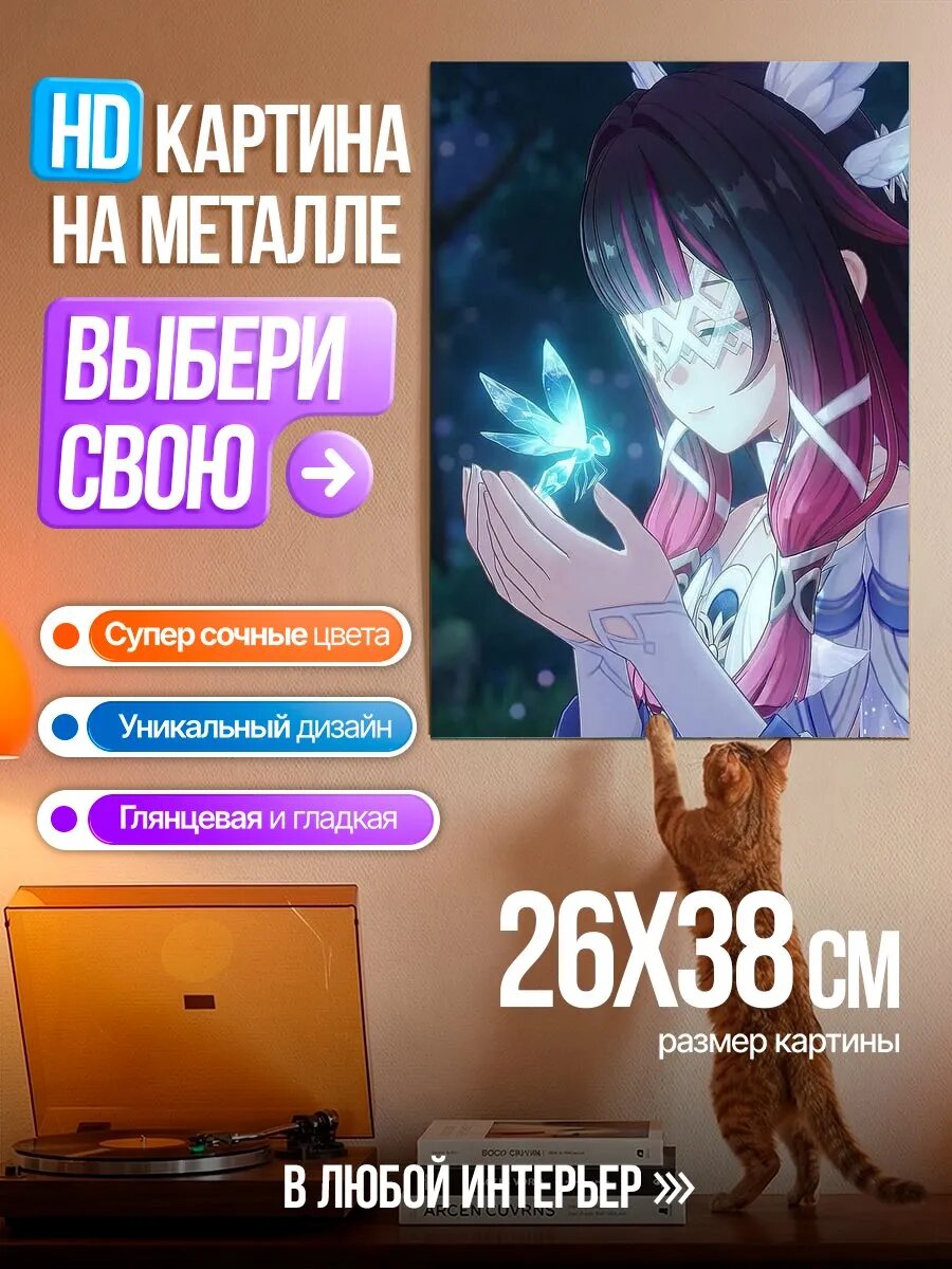 Картина на HD металле Девушка с светлячком