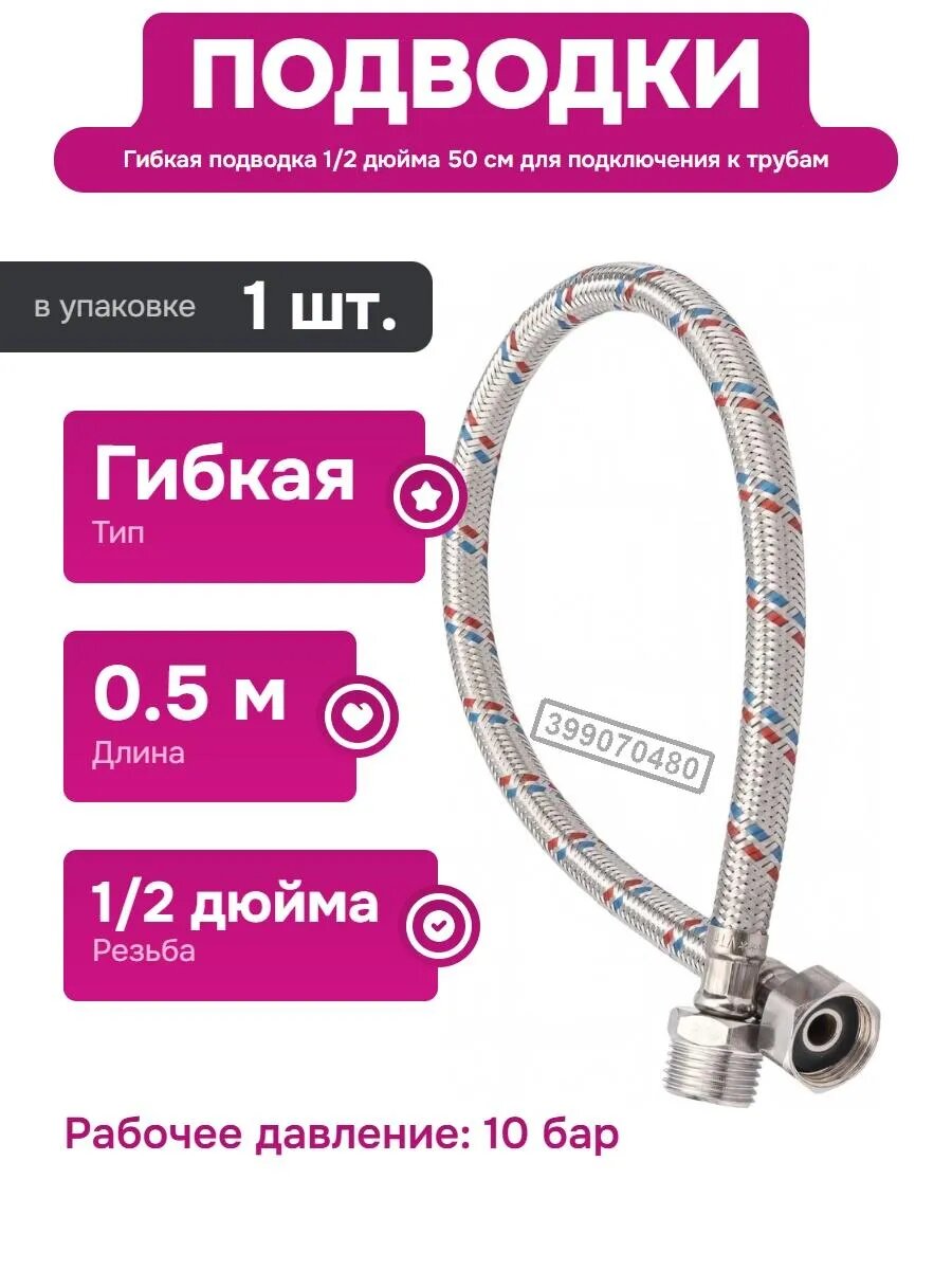 Гибкая подводка для воды 1/2 дюйма 50 см для сантехники