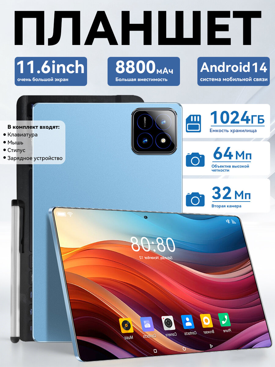 Планшет Pad7 Pro, с клавиатурой и стилусом, 11,6", 16GB s+1024GB 5G