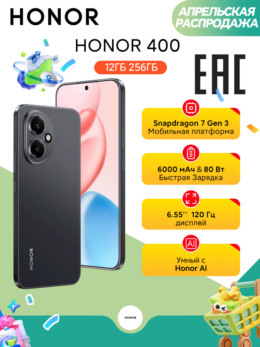 Смартфон HONOR 400 12ГБ\256ГБ, экран 6.55", камера 200Мпикс, NFC, EAC (Ростест), черный