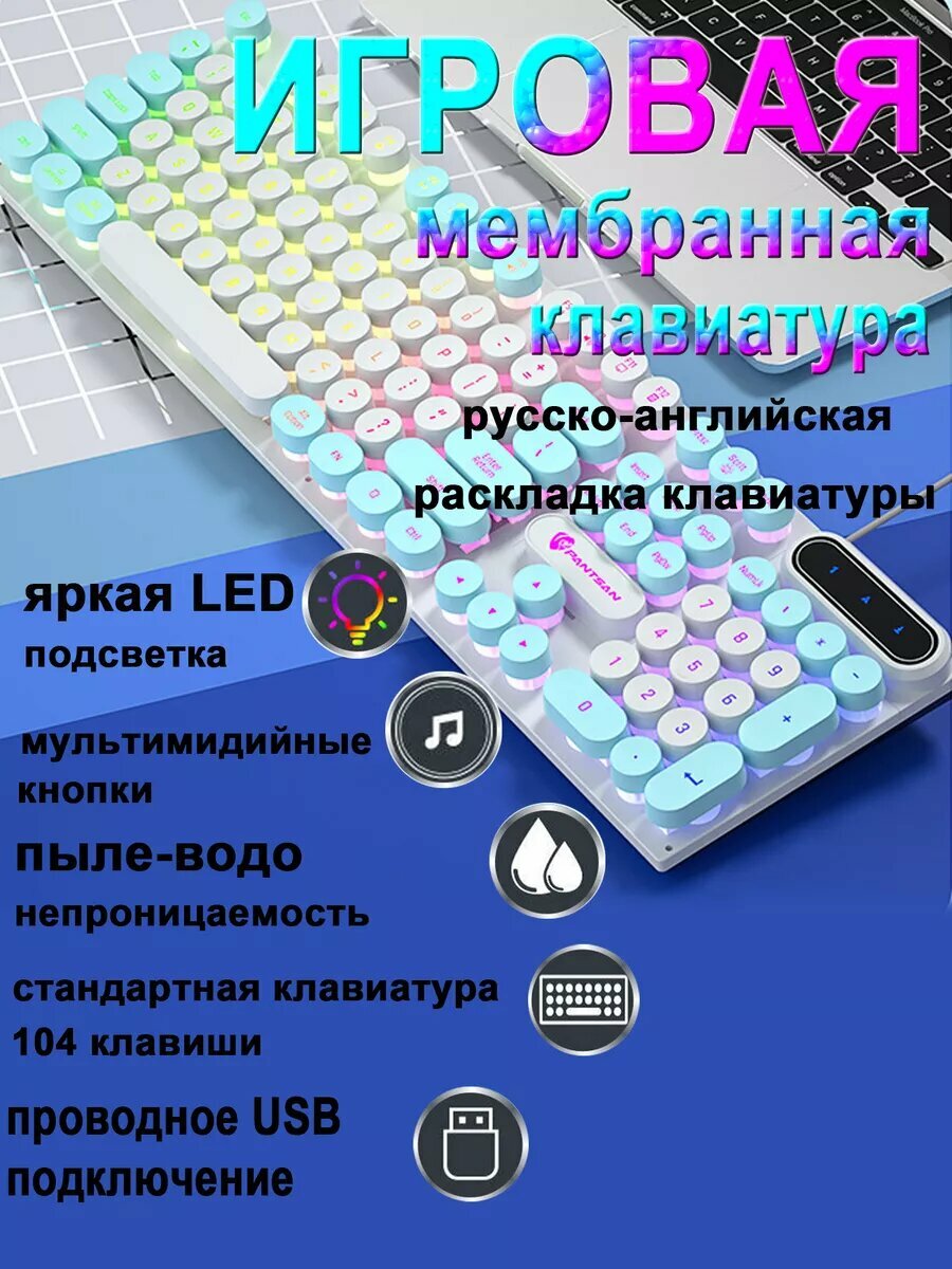 Игровая клавиатура мембранная круглые клавиши (кнопки) RGD