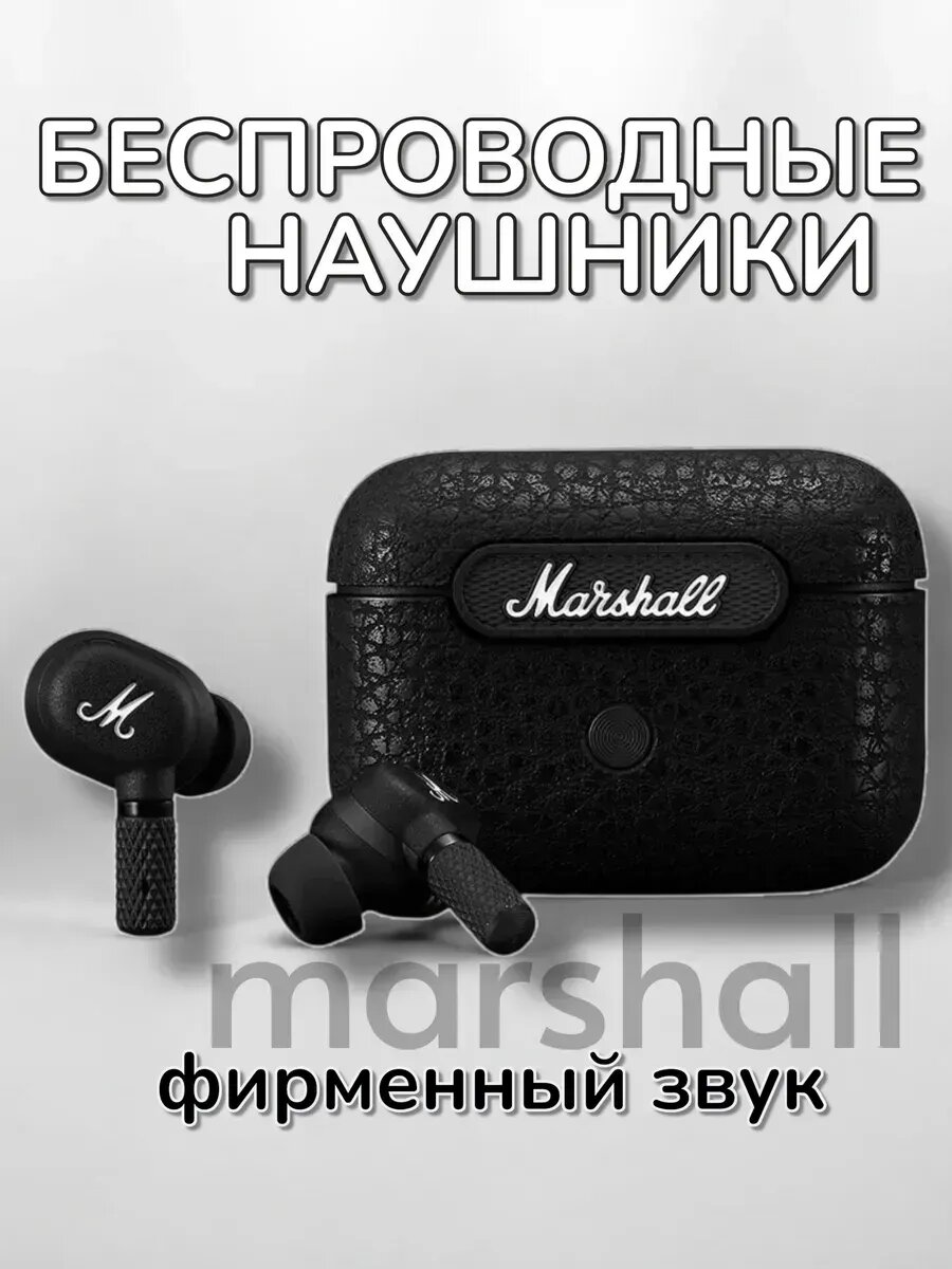 Беспроводные наушники