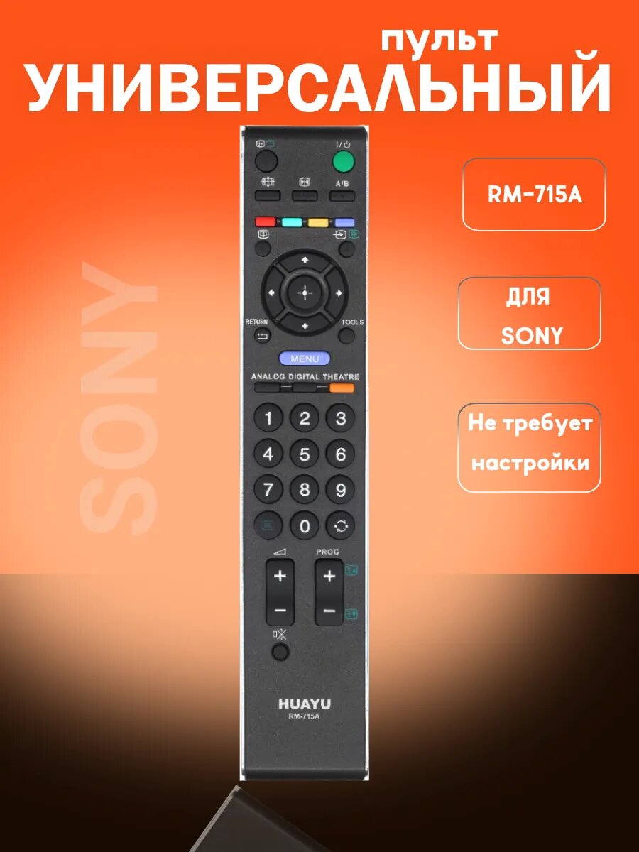 Пульт RM-715A универсальный для телевизора Sony