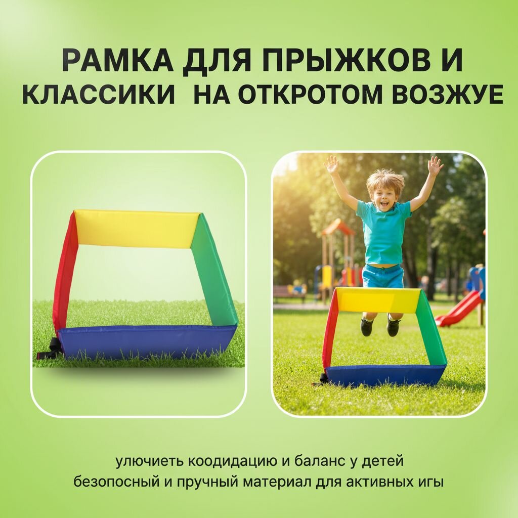 Детская игрушка для прыжков на открытом воздухе для координации и баланса. Веселое оборудование для упражнений. Рамка для прыжков. Классики на открытом воздухе.