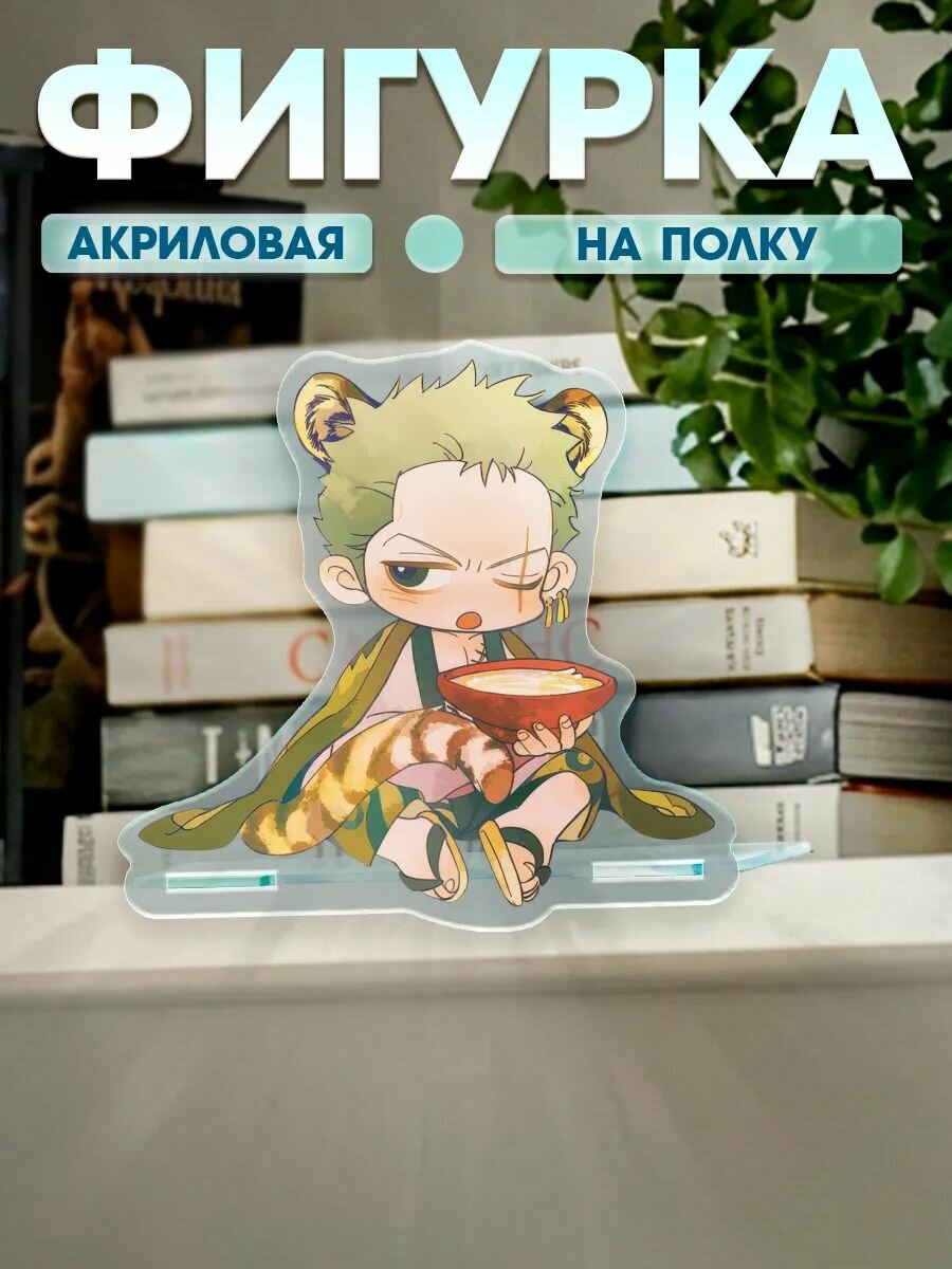 Акриловая фигурка на полку свисающая Ван Пис One Piece Зоро