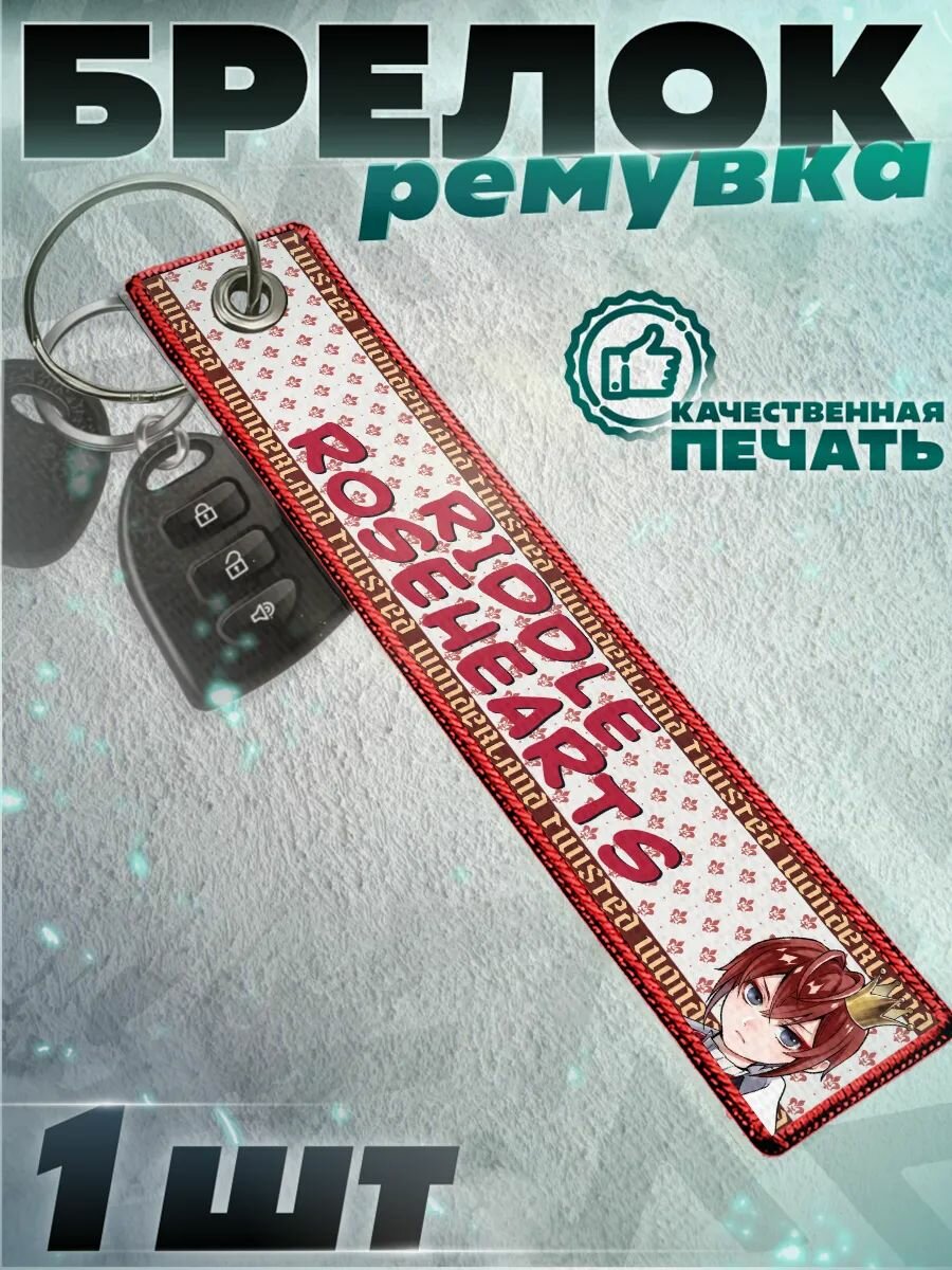 Брелок для поиска ключей