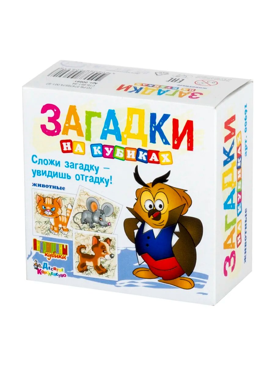 Кубики пластмассовые Загадки "Животные" 4 шт