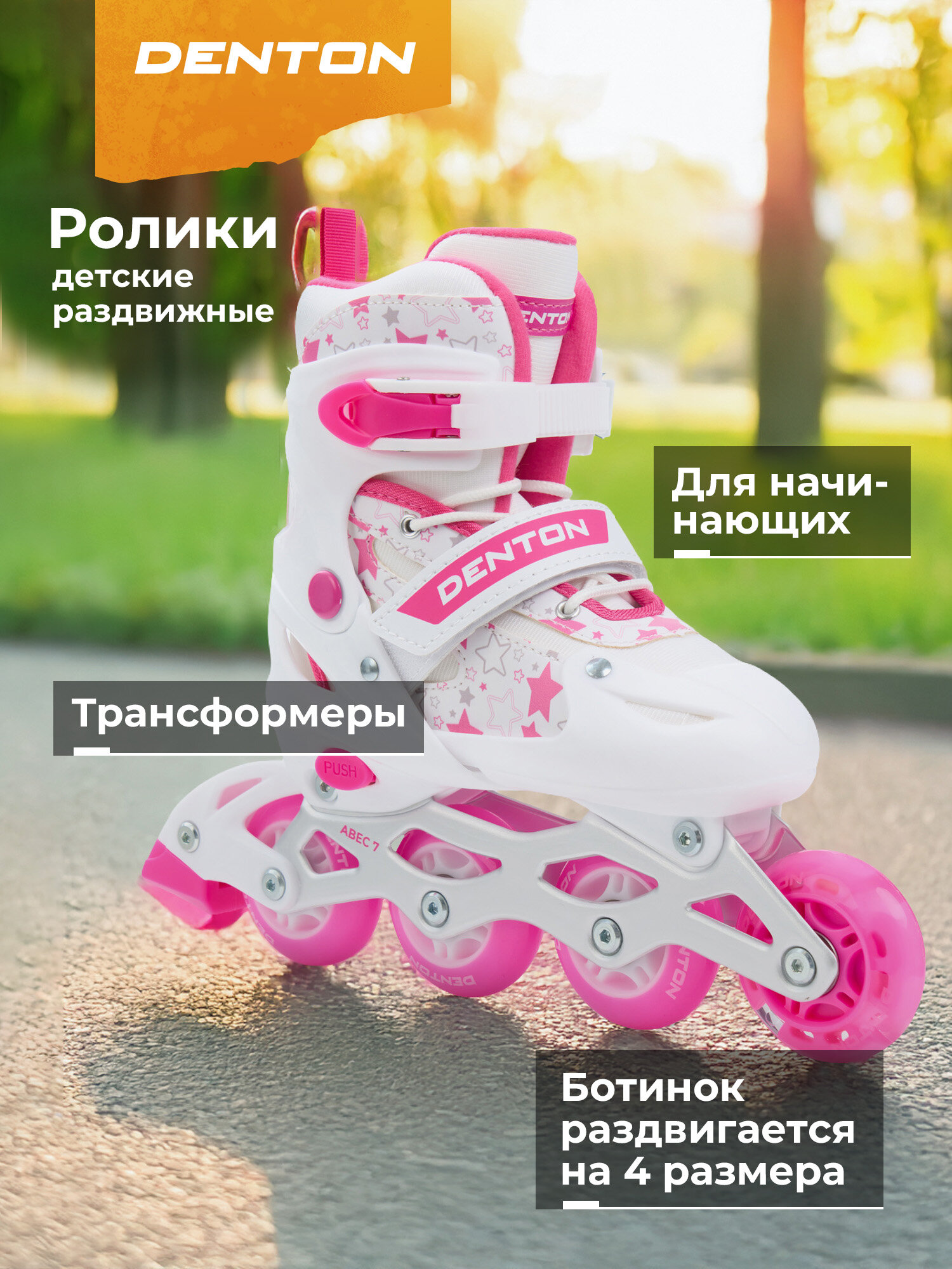 Роликовые коньки детские раздвижные Denton Transformers