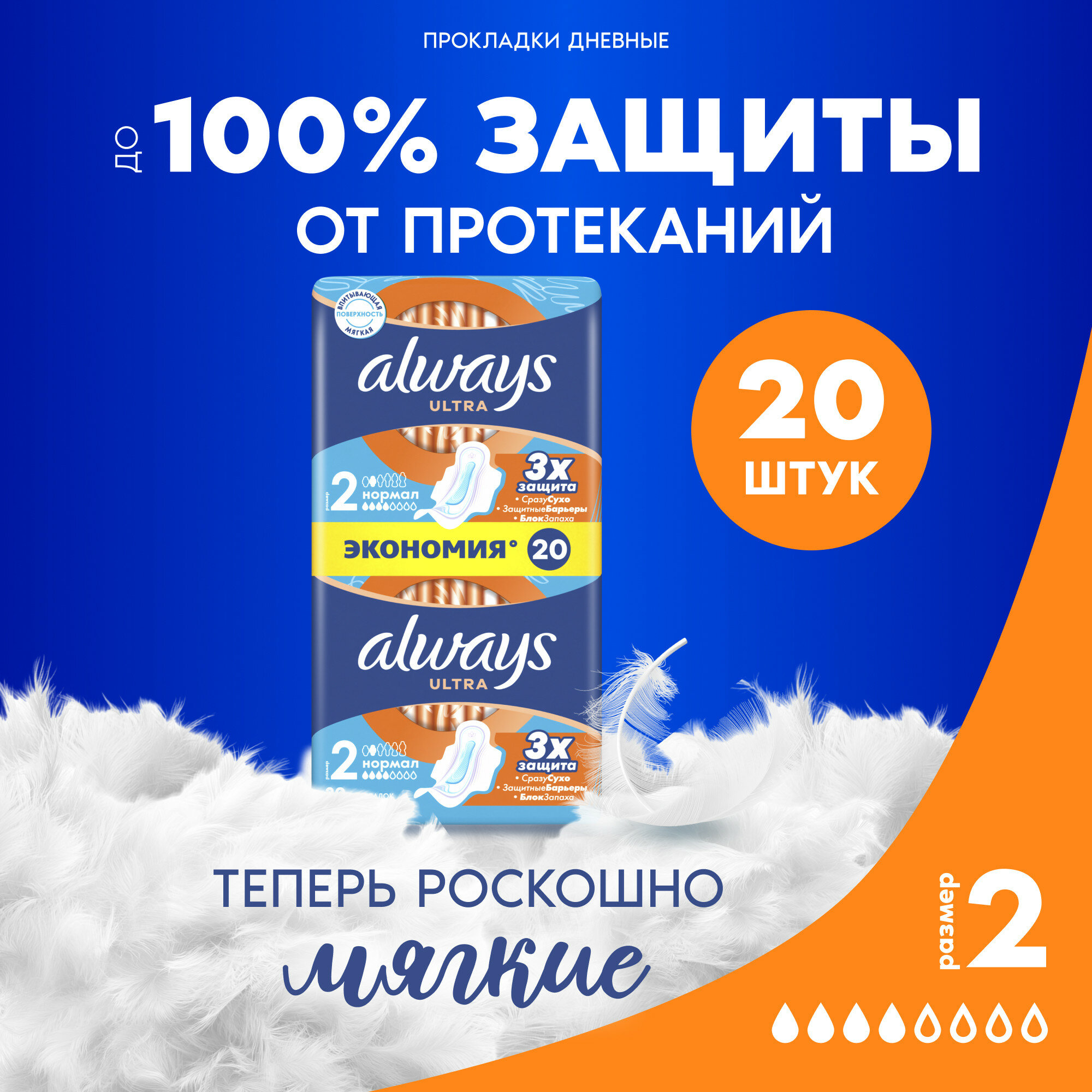 ALWAYS Ультра (Ultra) Женские гигиенические прокладки ароматизированные Супер Дуо (Super Duo) 16шт