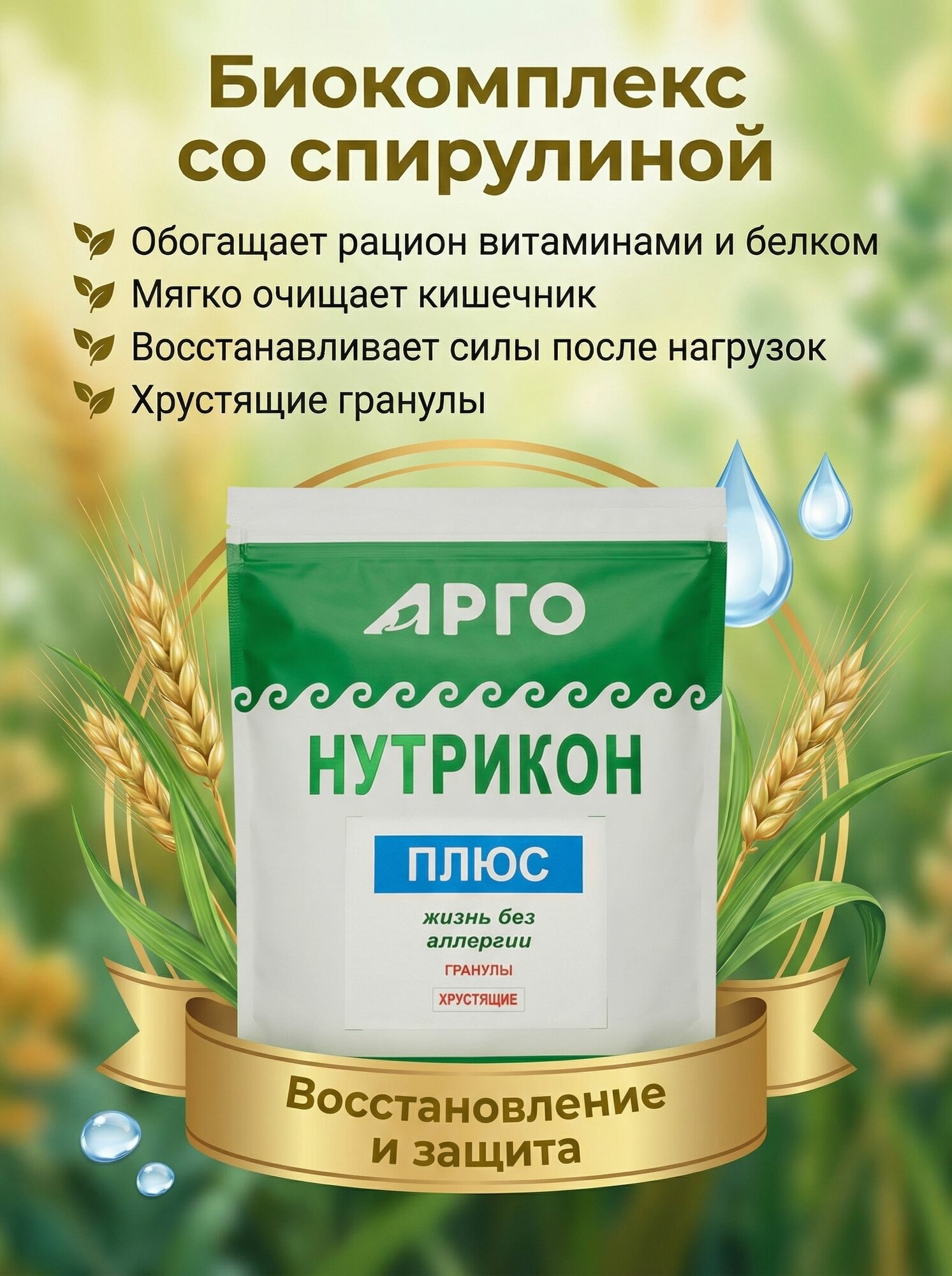 Комплекс пищевых волокон и белка, суперфуд спирулина с отрубями для фитнеса, иммунитета и энергии, 350 г