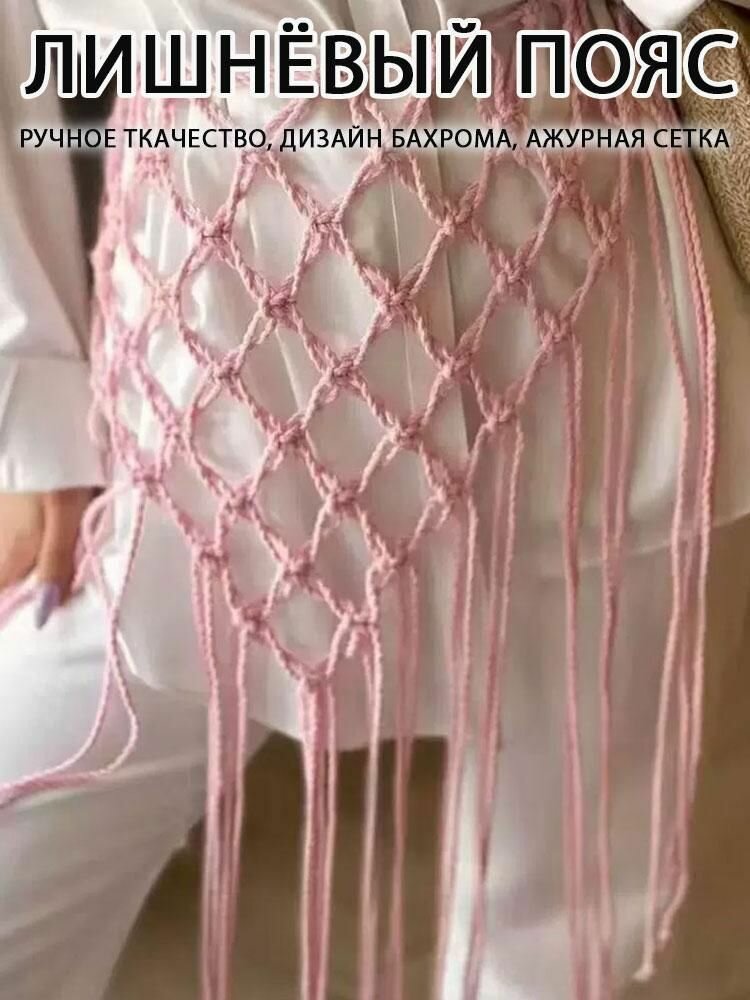 Пояс  для женщин