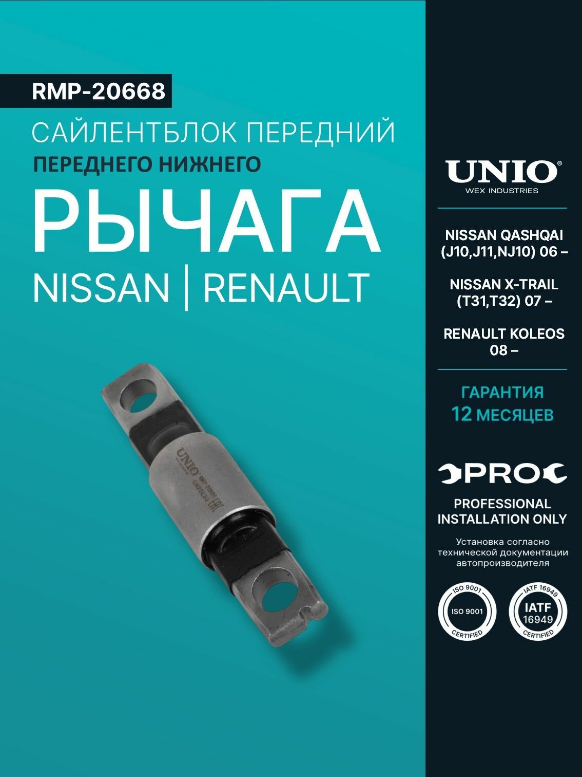 С/блок передний переднего нижнего рычага Nissan Qashqai (J10, J11, NJ10) 06-, X-Trail (T31, T32) 07-, Renault Koleos 08-
