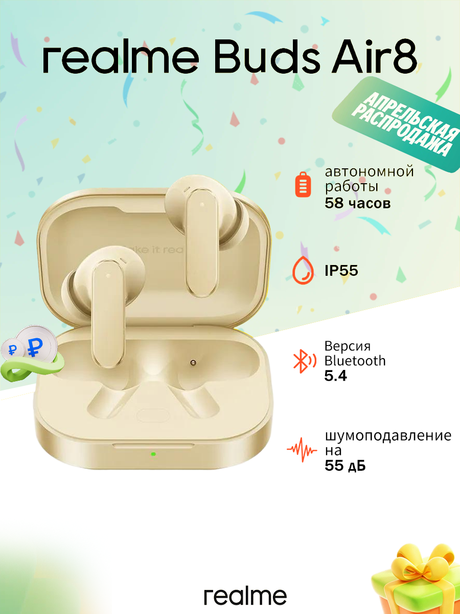 Беспроводные наушники realme Buds Air 8, Глобальная версия, Золото