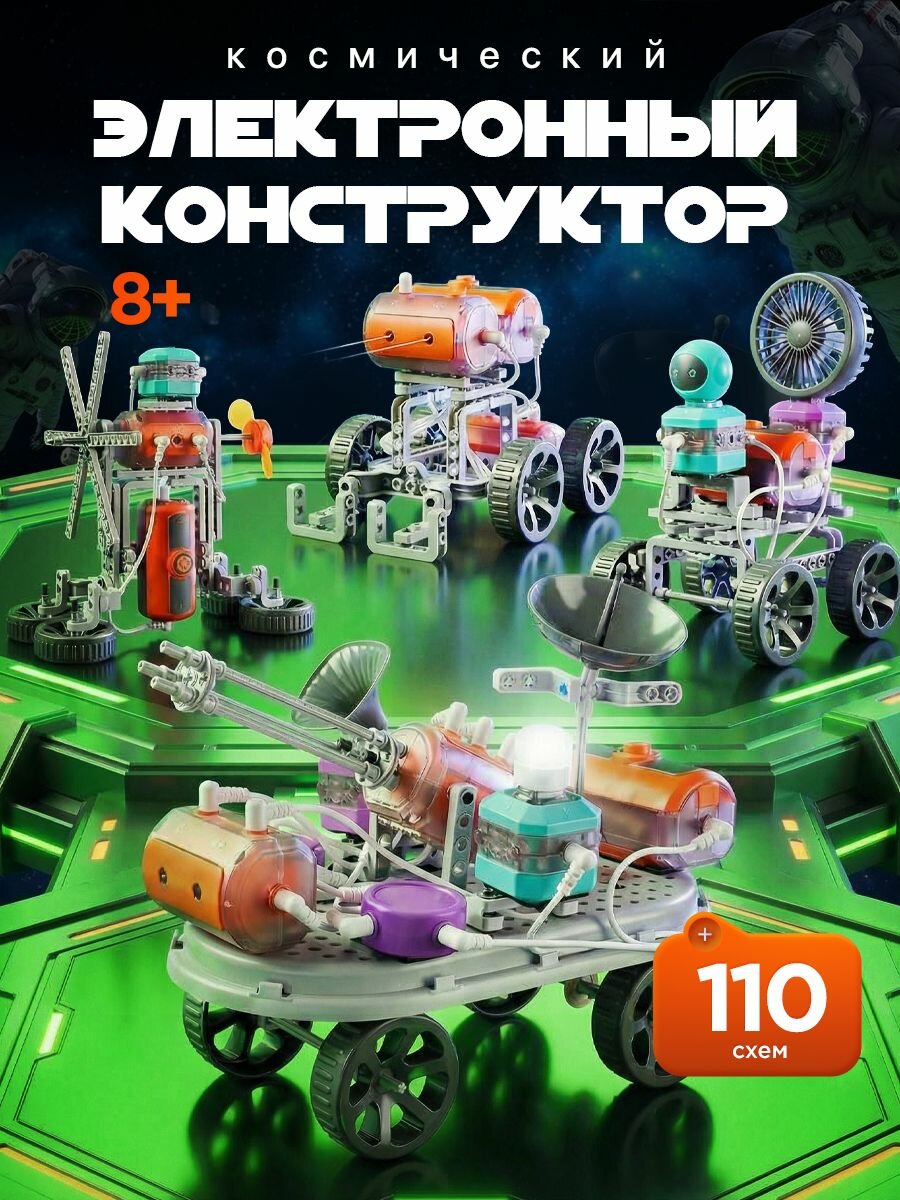 Электронный конструктор 201 деталь 110 экспериментов