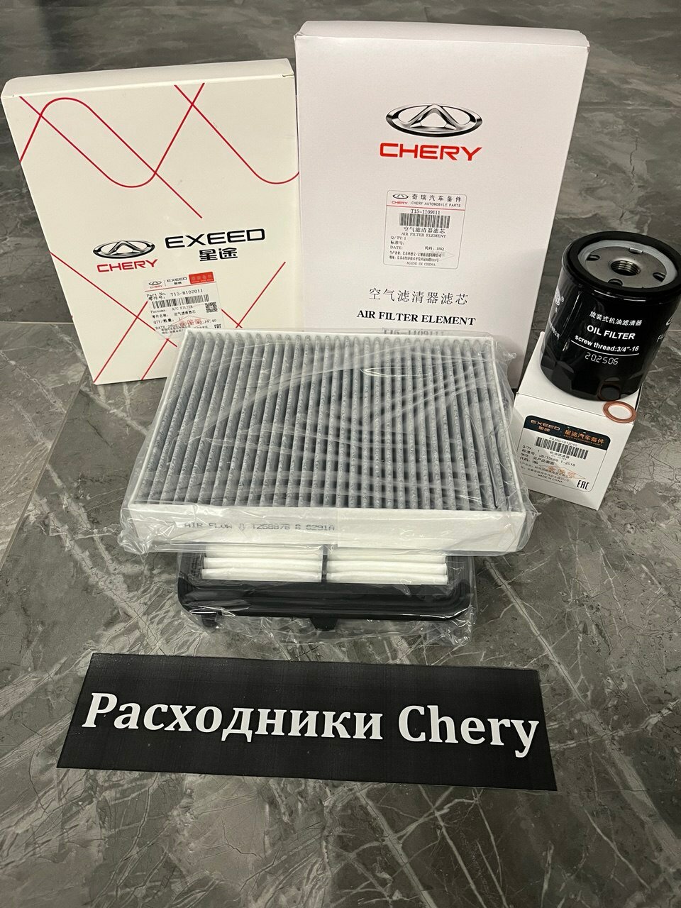 Набор фильтров для ТО для Chery tiggo 4, 4 pro, Tenet T4, 7 pro/7 pro max, 8, 8 new- дв.1.5 (салонный, воздушный, масляный+шайба сливной пробки)