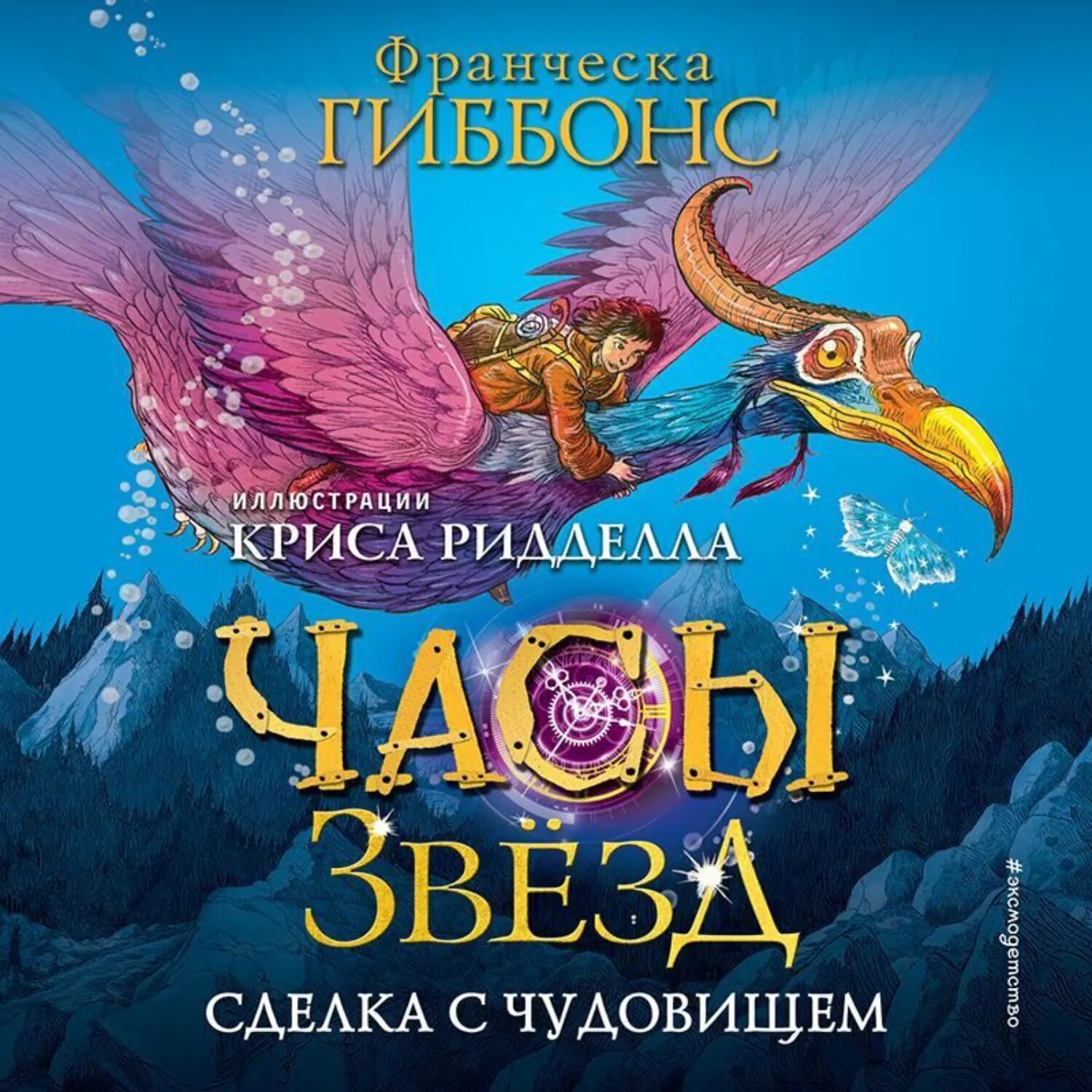 Сделка с чудовищем [Аудиокнига]