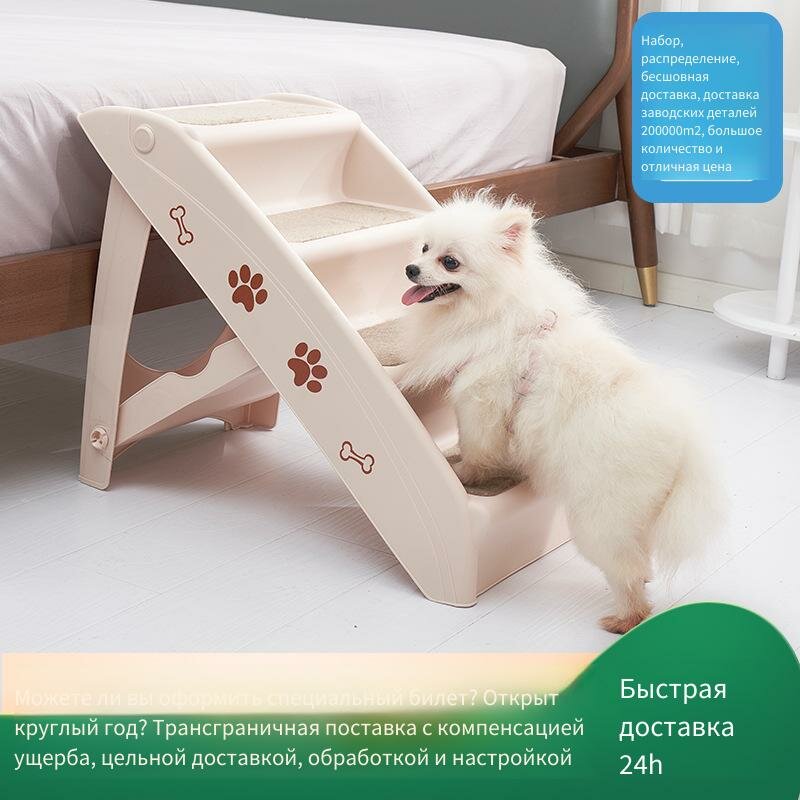 Собачья лестница раскладная кровать диван лестница маленькая собака плюшевая кошка лестница пластиковая нескользящая бытовая лестница
