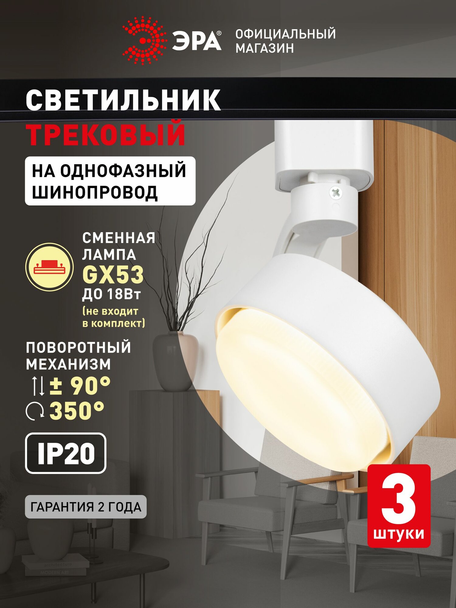 Трековый светильник (Набор 3шт) однофазный потолочный TR41 под лампу GX53 белый ЭРА