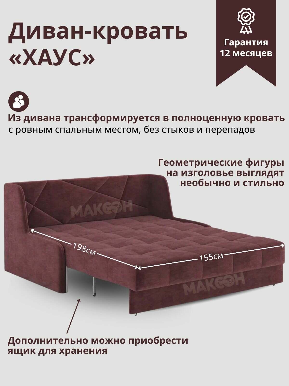 Диван аккордеон Хаус 155х200, ULTRA MARSALA