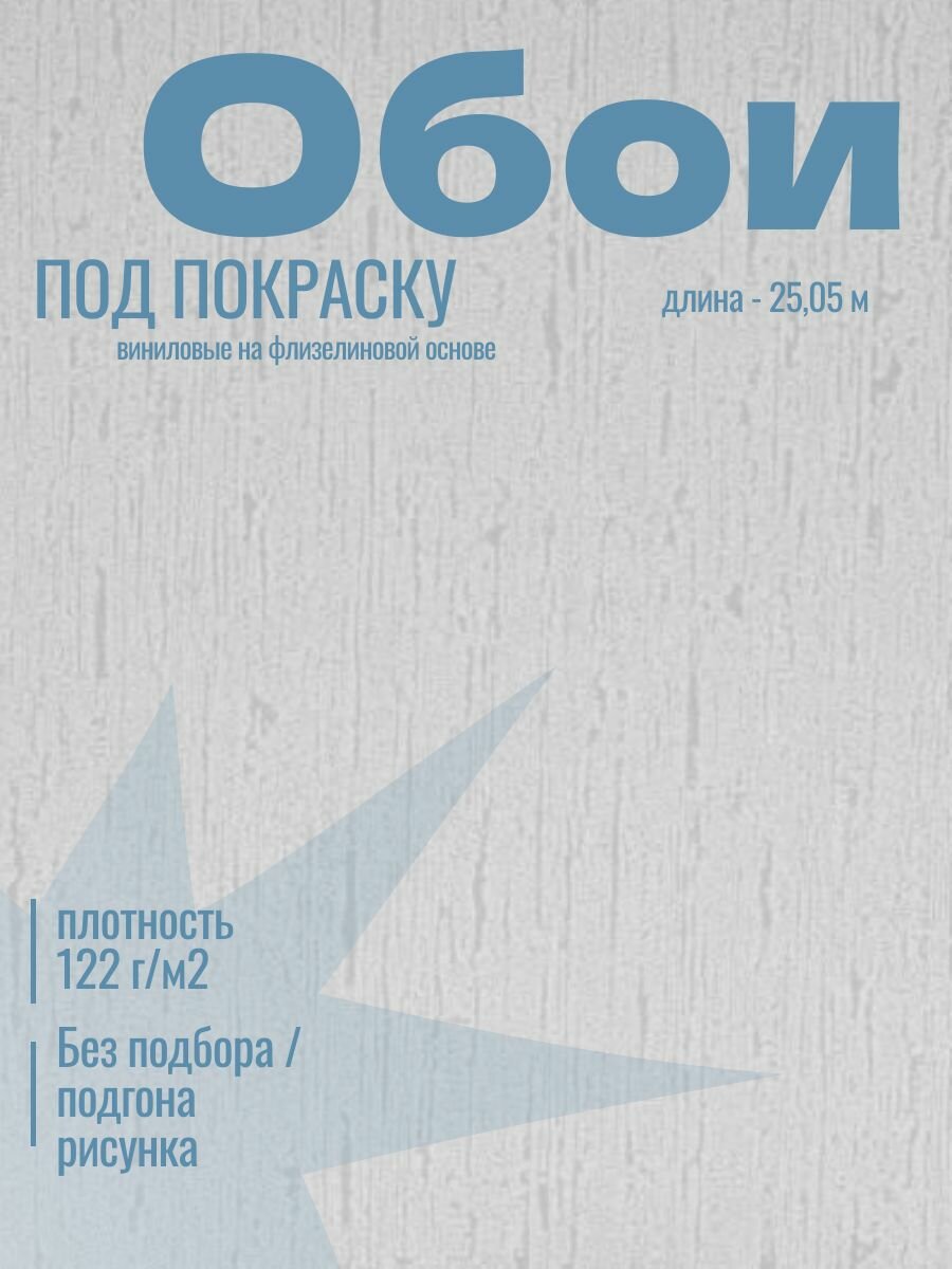 Обои под покраску Вереск 11