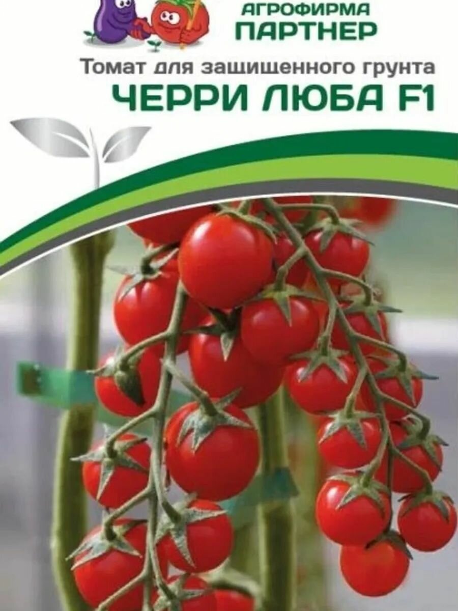 Томат Черри Люба F1 5 шт. Семена Партнер