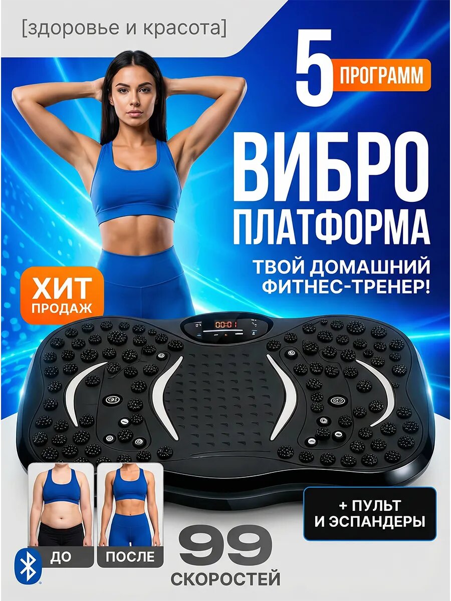 Виброплатформа массажер для похудения тренажер для дома