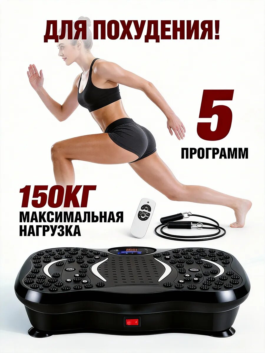 Виброплатформа для похудения с эспандерами до 150 кг