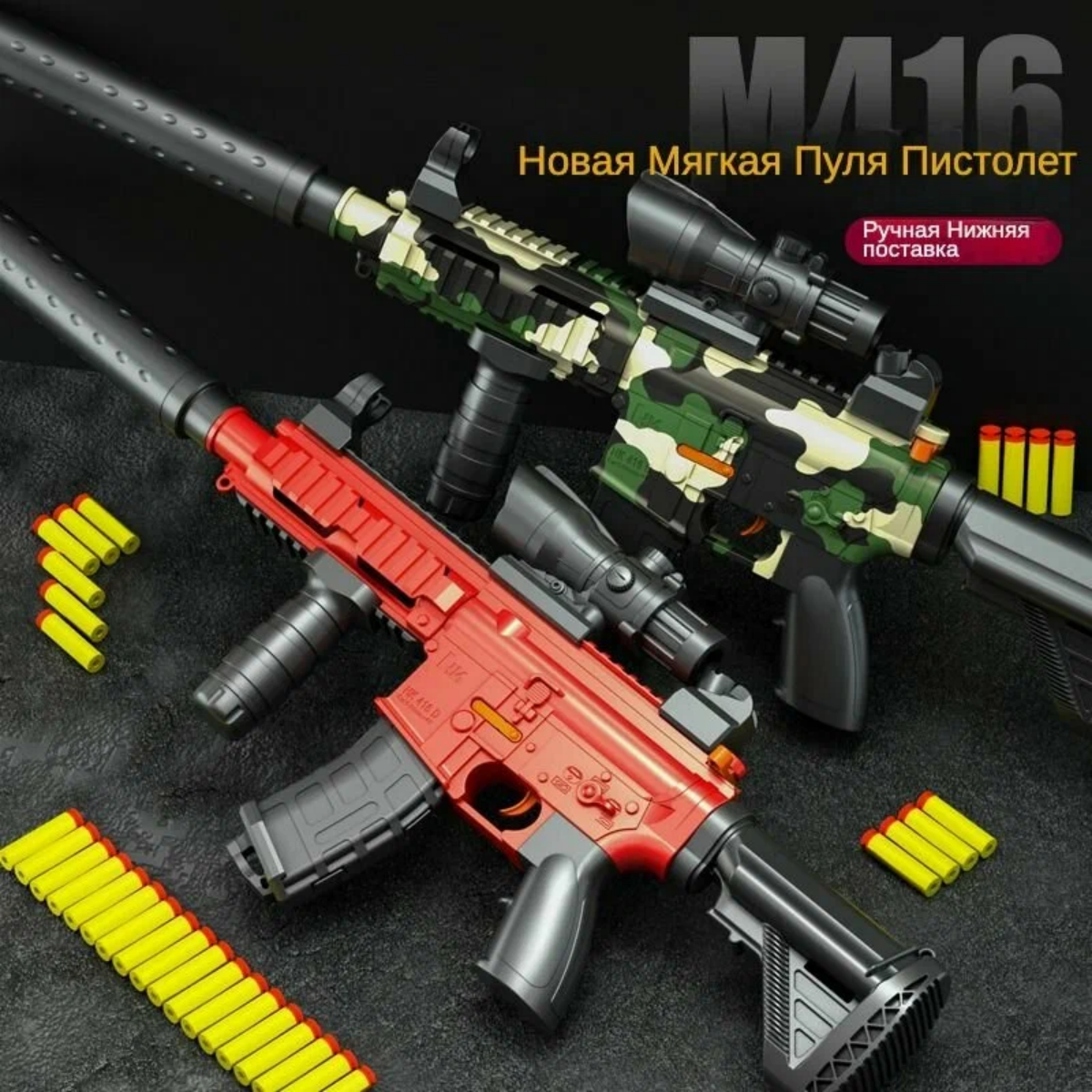 М416 / Автомат пистолет детский с пульками, игрушечное оружие. вручную . Детская игрушка винтовка для мальчика.