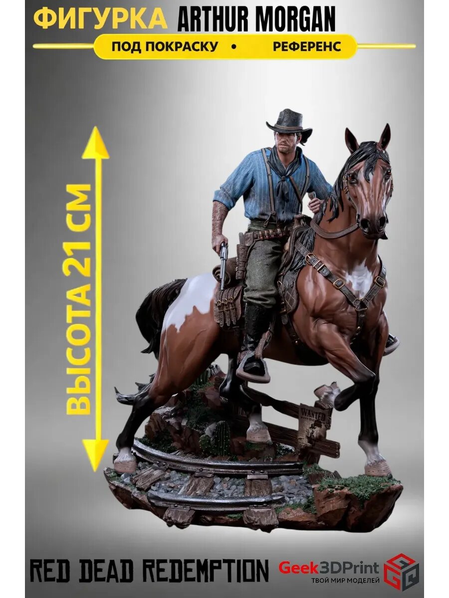 Фигурка Arthur Morgan (RDR) — модель для покраски