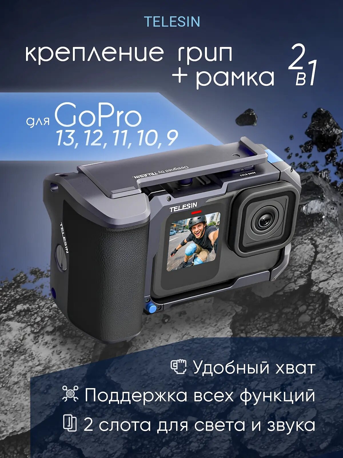 Крепление грип+рамка для Go Pro 13, 12, 11, 10, 9, для экшн-камеры, металл, ABS-пластик, двойное расширение