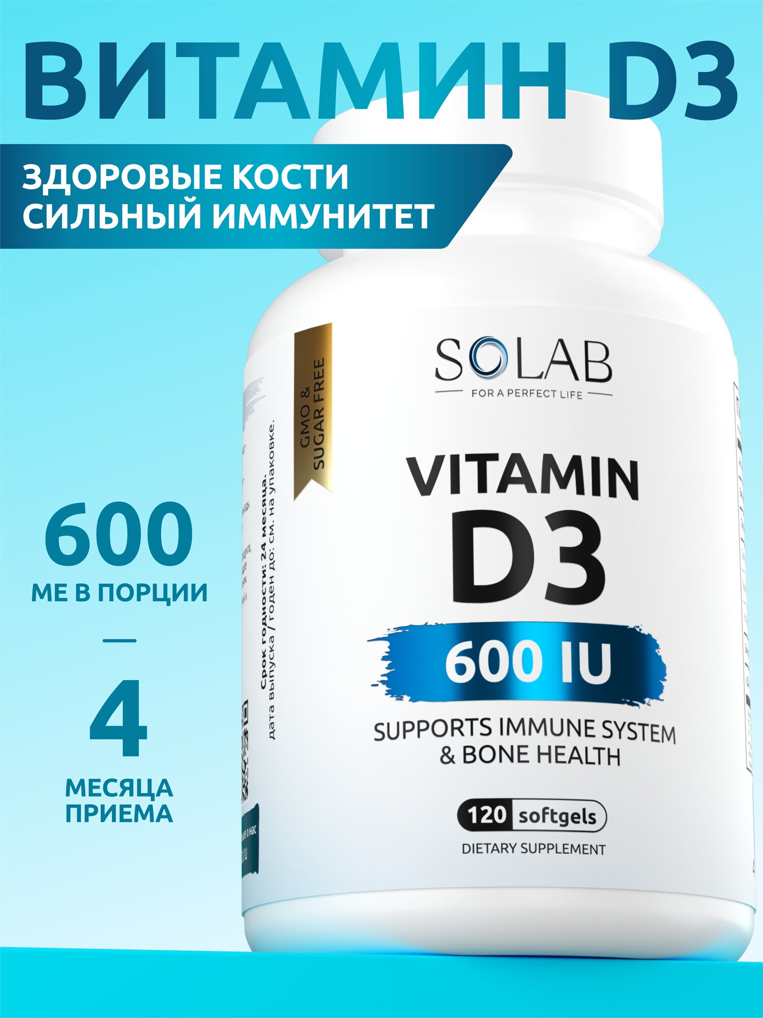 Витамин D3 (витамин Д) 600 ME, БАД витамины для поддержания иммунитета, 120 капсул