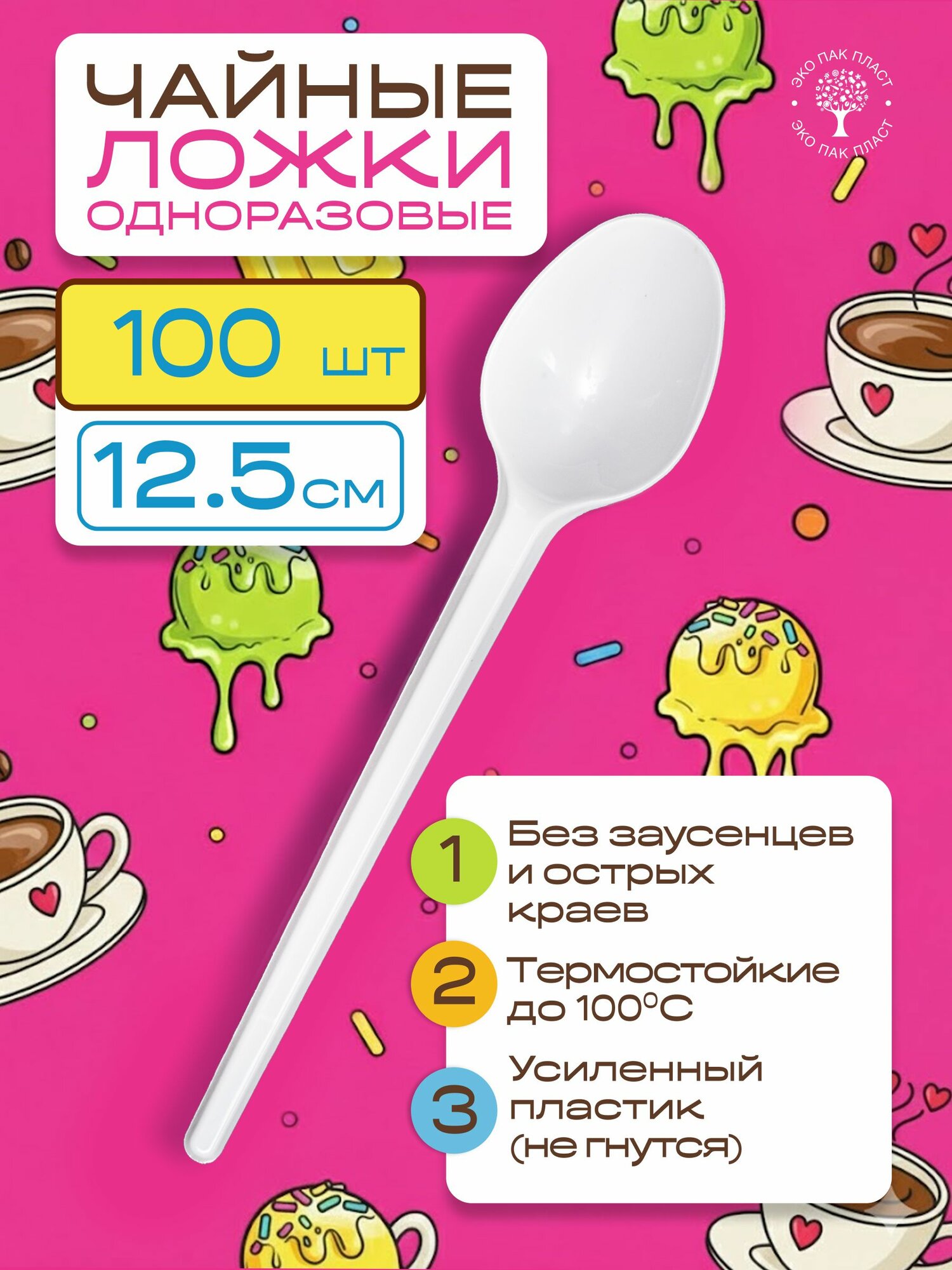 Ложки одноразовые чайные 100 шт, белые пластиковые 125 мм чайные ложки пластиковые ложки одноразовые ложки