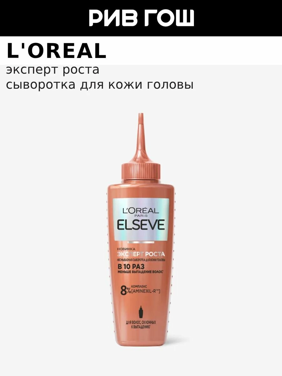 L'OREAL Сыворотка для кожи головы Elseve Эксперт Роста, 102 мл