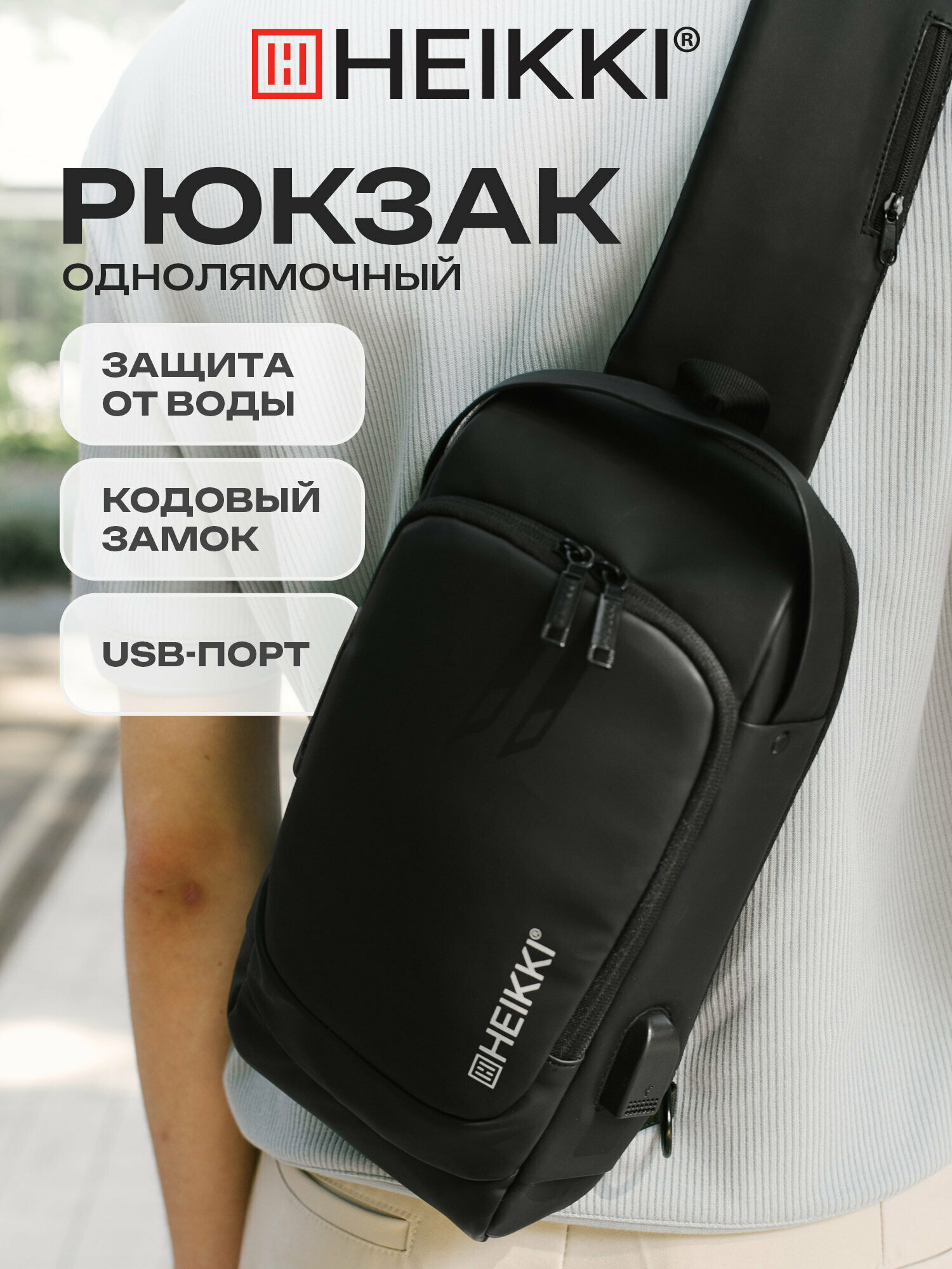 Рюкзак мужской женский, школьный спортивный городской, для подростка однолямочный черный, 32x16x6 см, Heikki, 273900
