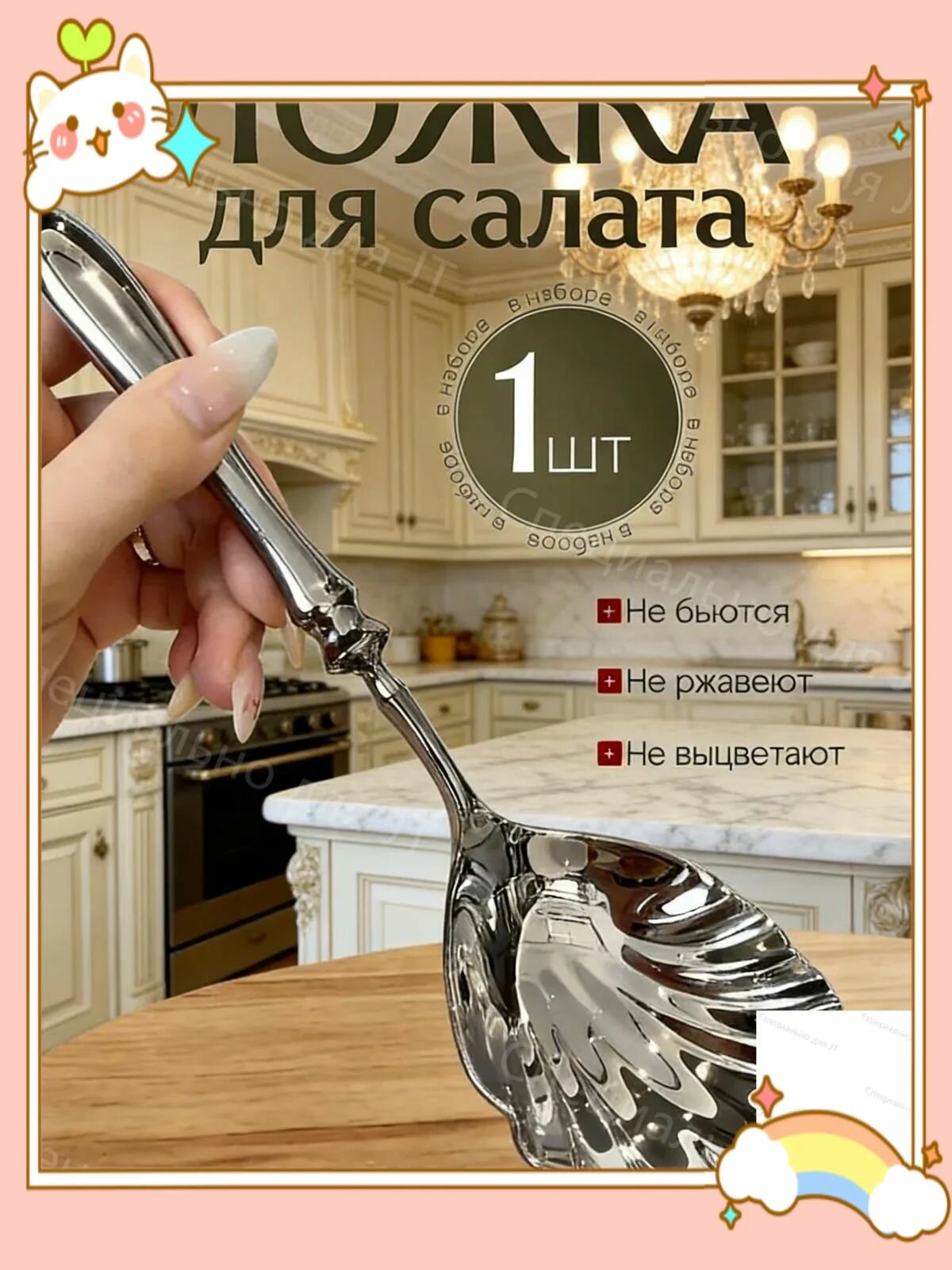 Ложка для салата 1 предм. светло-розовый, серебристый