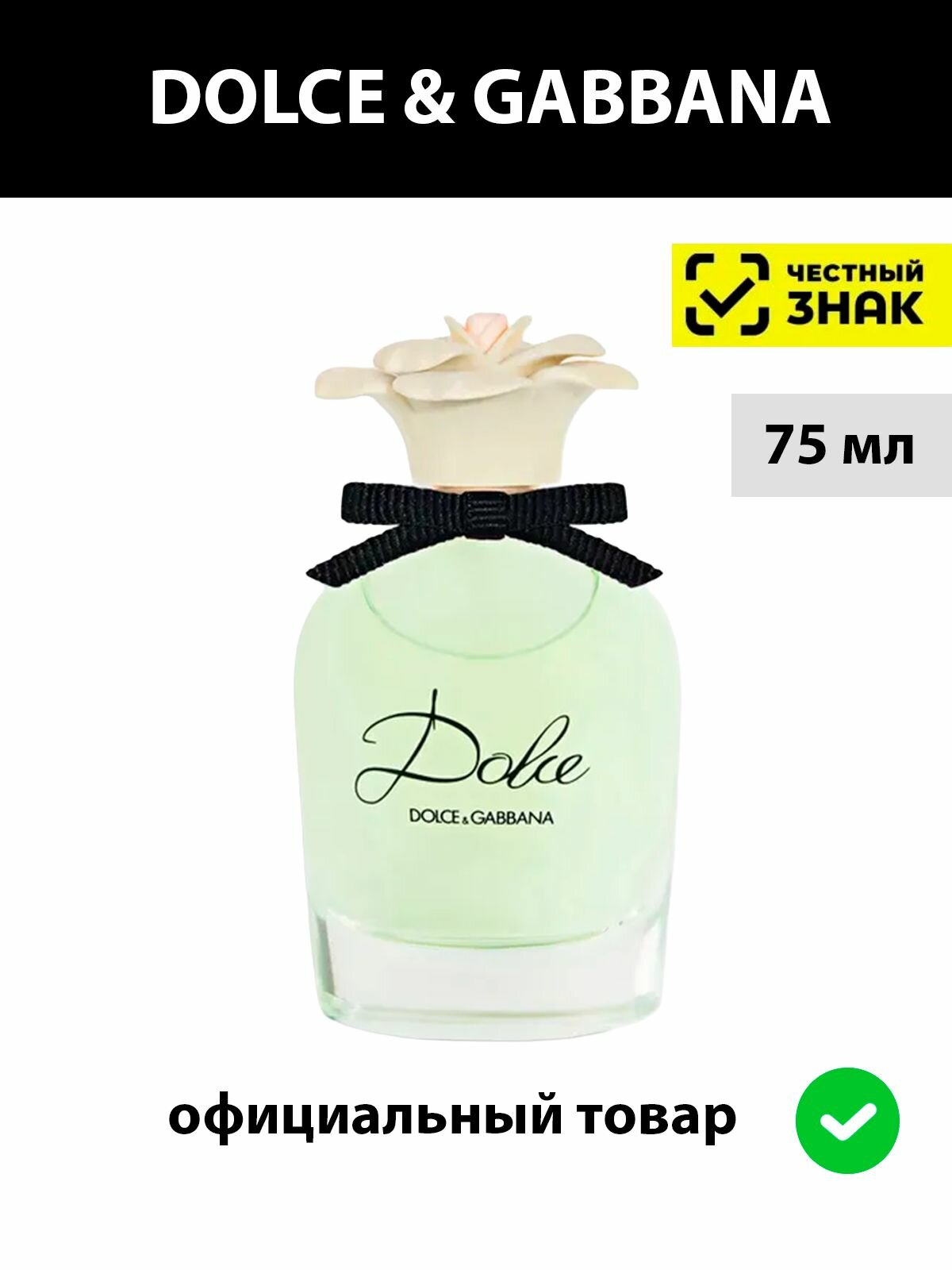 Dolce & Gabbana Dolce парфюмерная вода женская 75 мл / женские духи дольче габбана парфюм цветочный