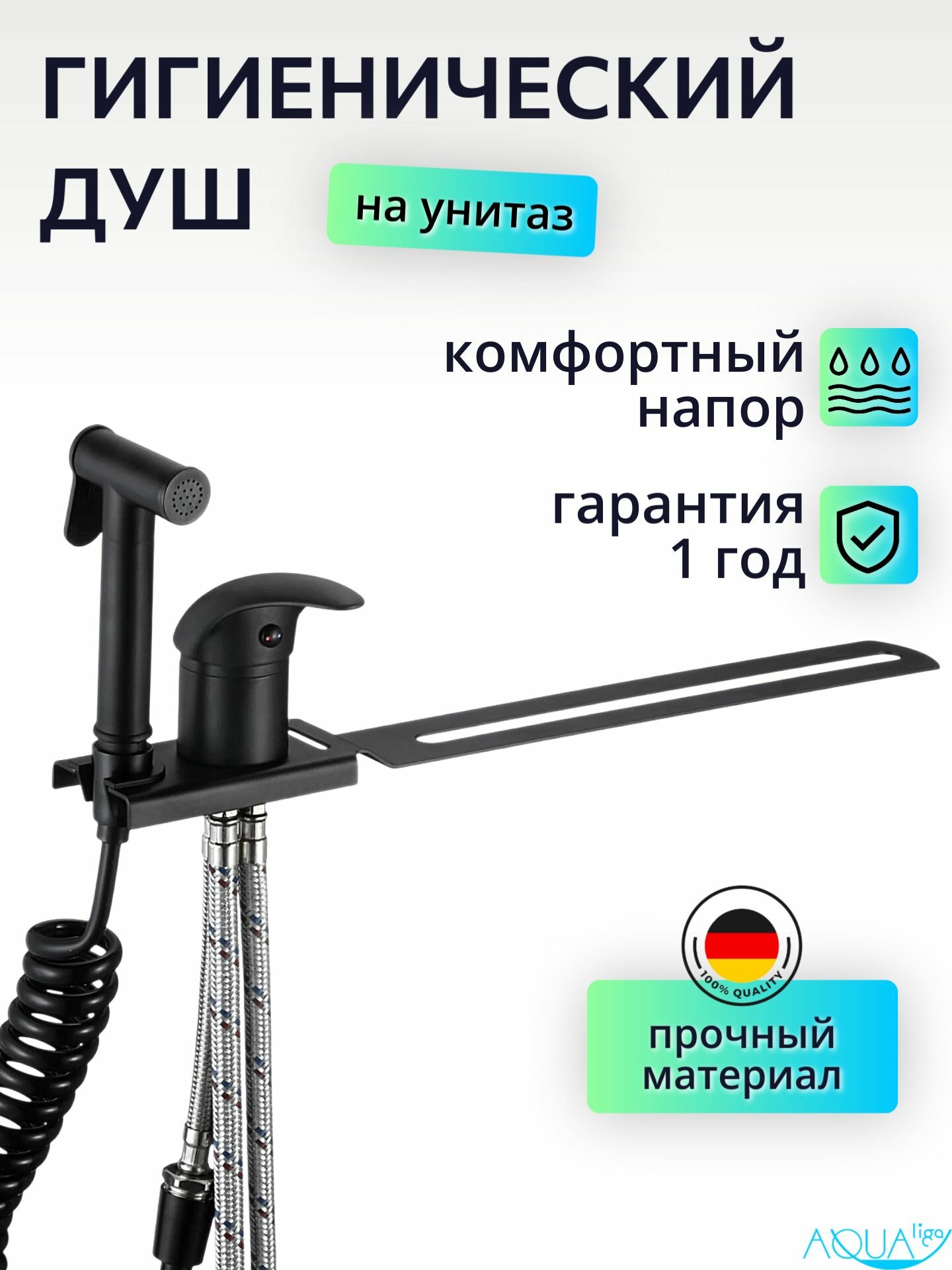 Гигиeничecкий душ co cмecитeлeм черный, биде приставка для унитаза