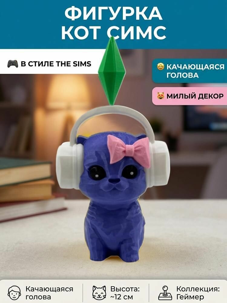 Sims 3D Котик