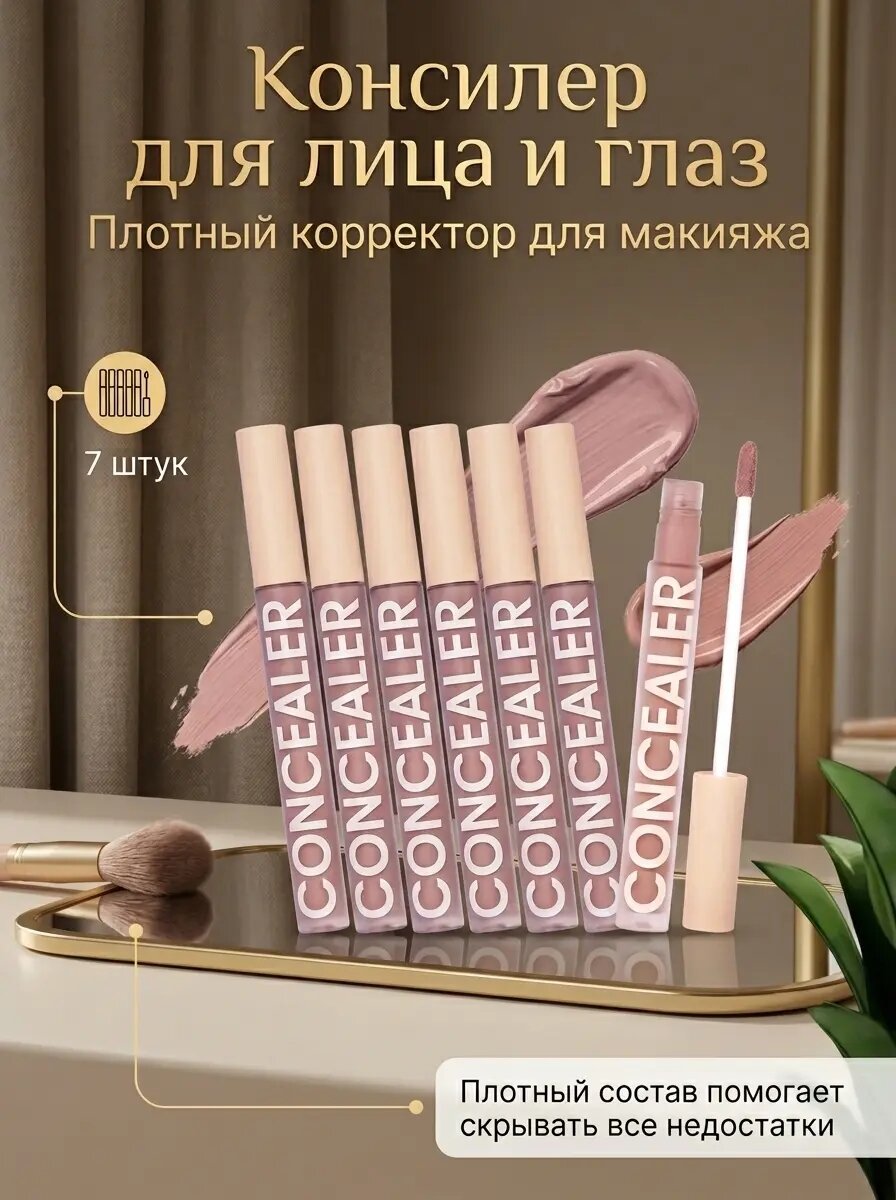 Консилер La Agera, для лица, глаз, кремовый, матовый, SPF 15, 7 в 1, водостойкий, бежевый