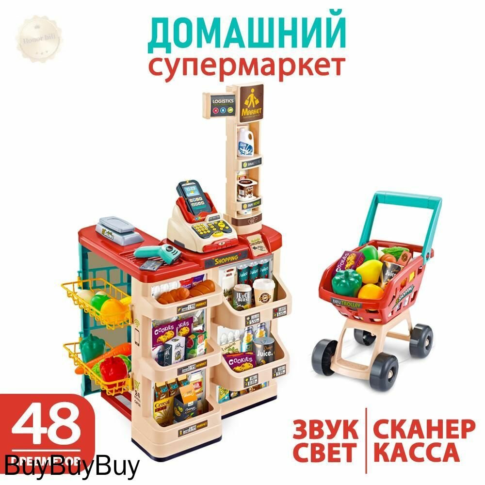 Игровой набор Магазин со сканером и тележкой, Супермаркет, 48 предметов, свет и звук