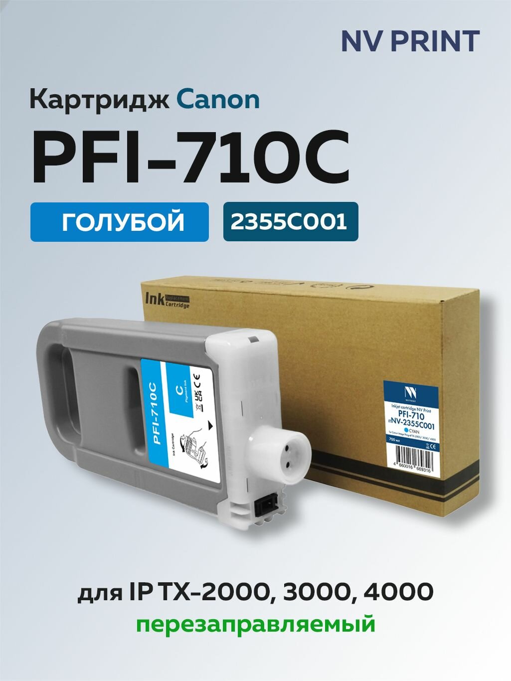 Картридж NV Print PFI-710C (2355C001) голубой для Canon ImagePrograf TX-2000/3000/4000