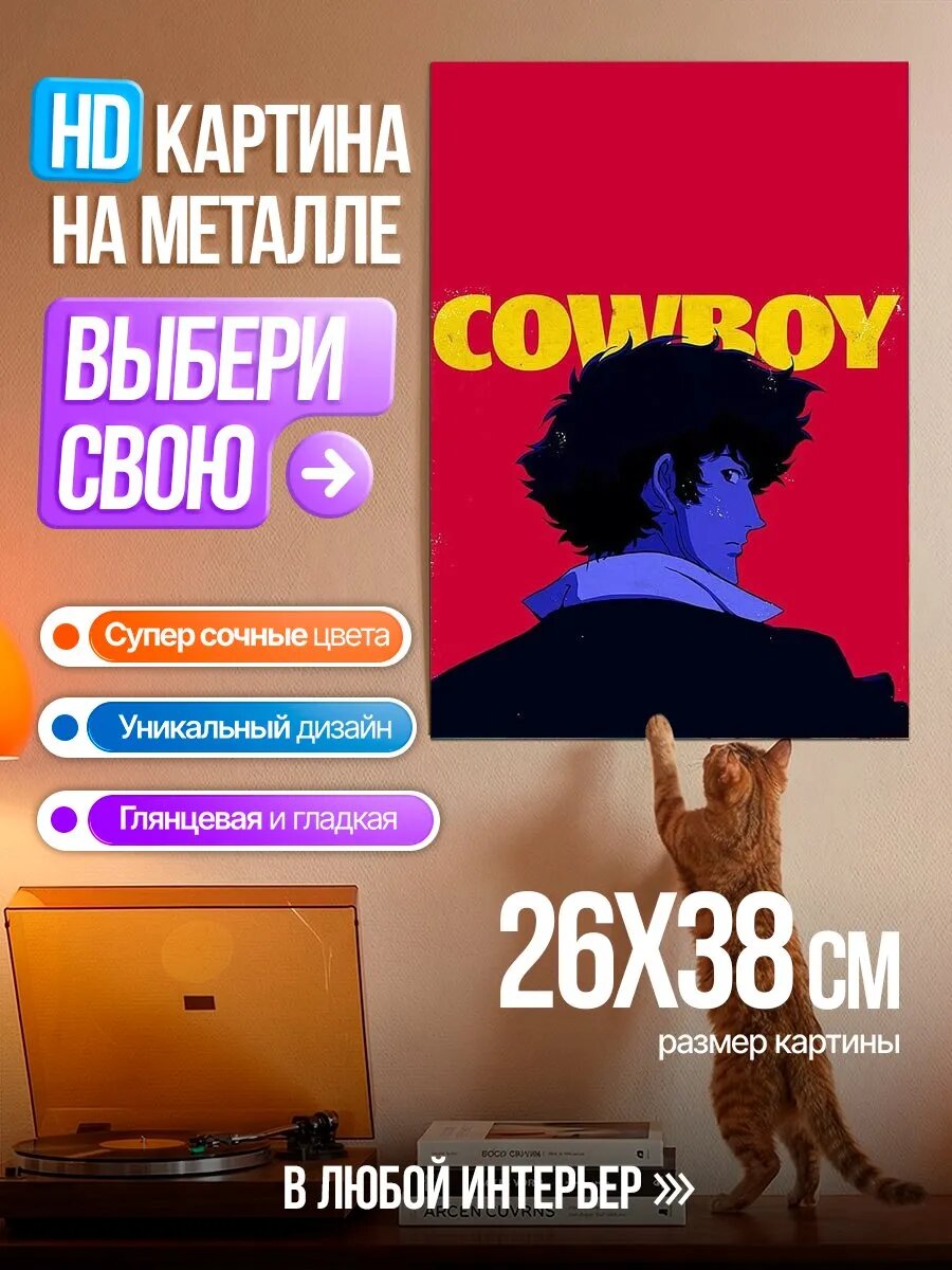 Картина на HD металле Ковбой Бибоп персонаж
