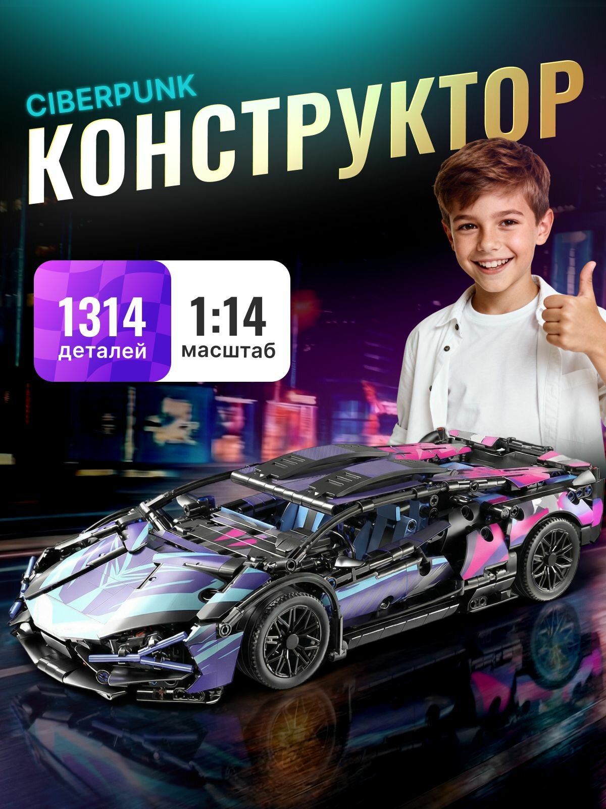 Конструктор Машинка Lamborghini 1314 деталей