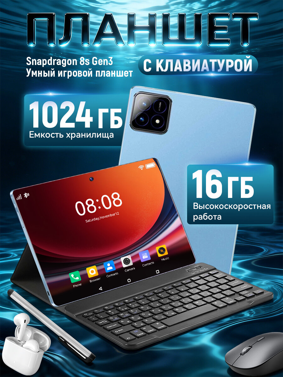 Планшет 11.6" 16/1024ГБ, Snapdragon 8s Gen3, Android 14, с клавиатурой и мышью