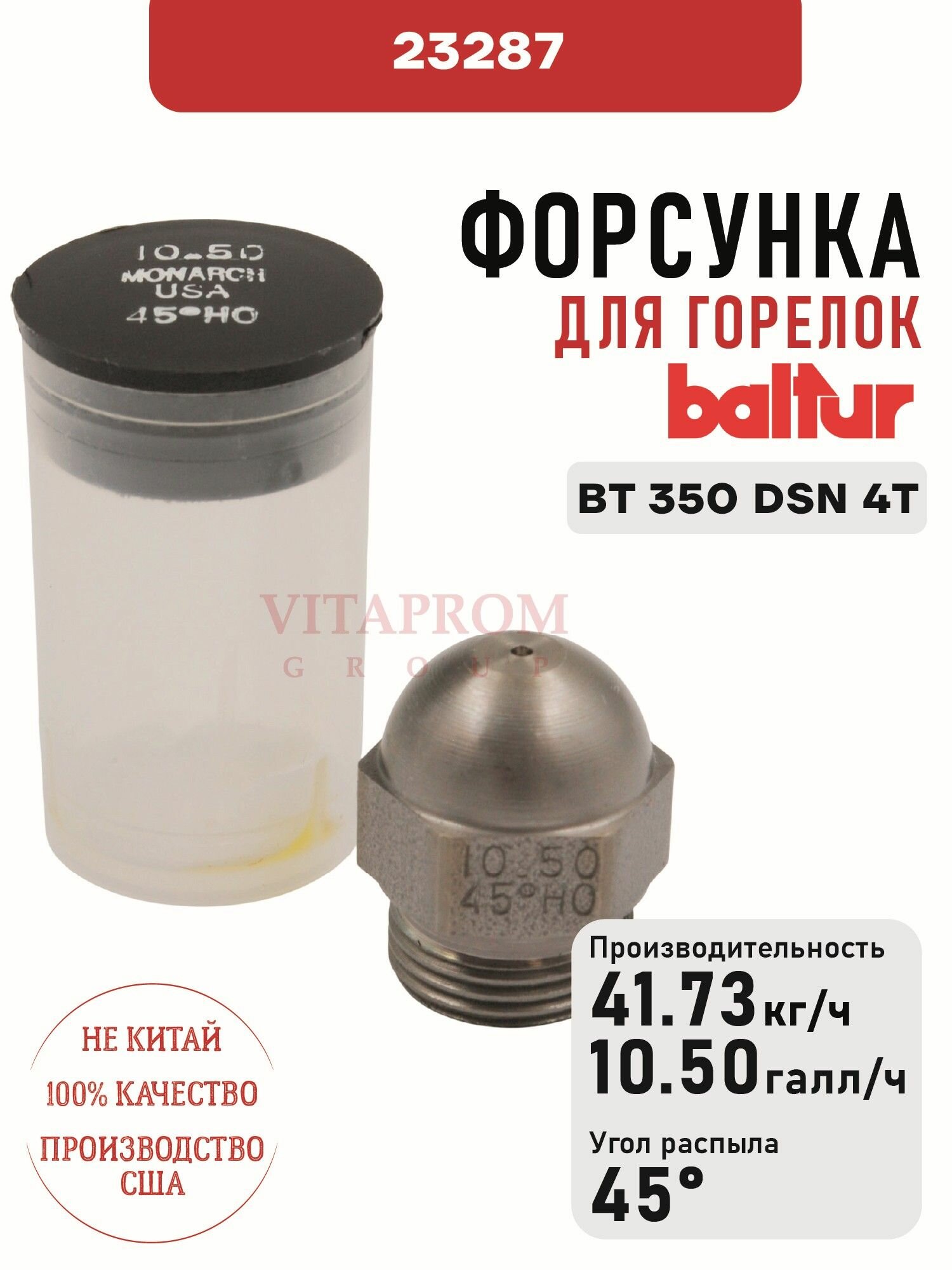 Форсунка Baltur 23287 для дизельных горелок BT 350 DSN 4T