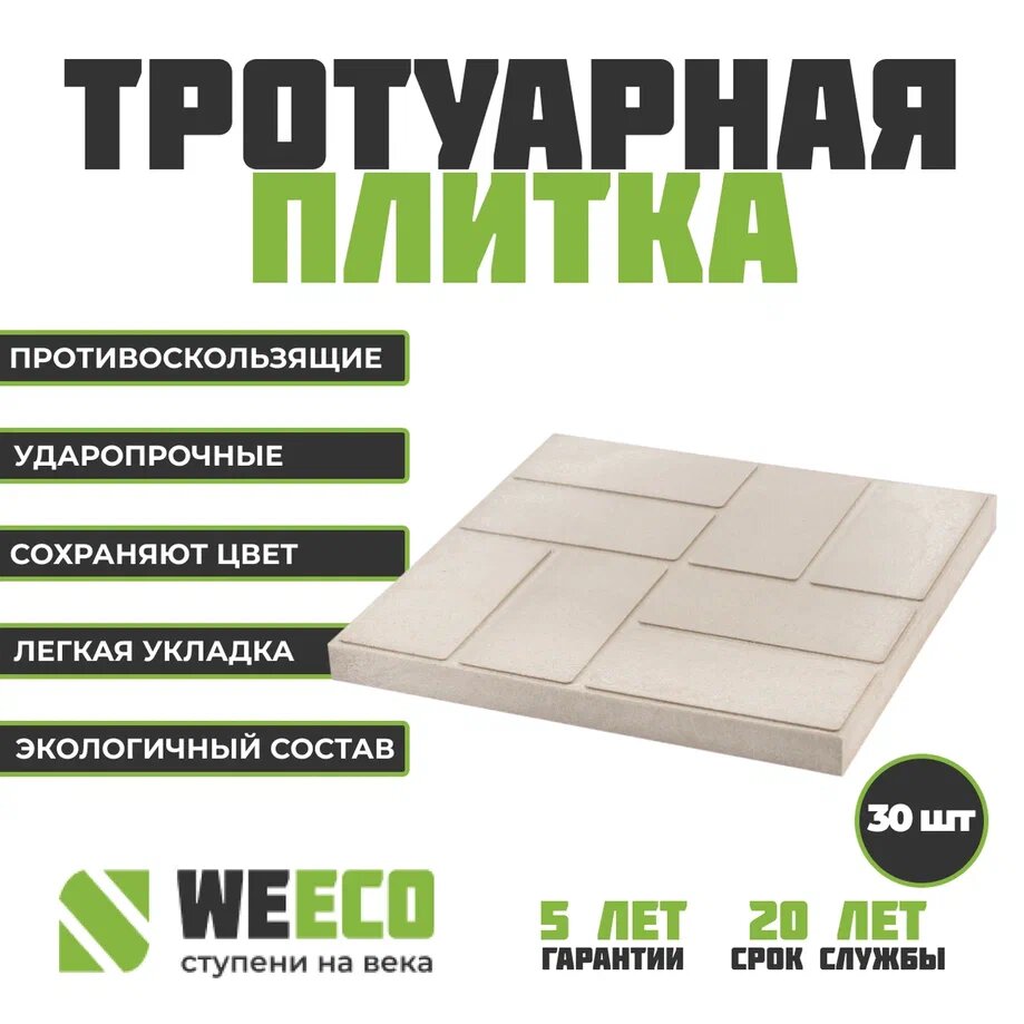 Плитка полимерпесчаная тротуарная 33х33 см Виэко WeEco, цвет светло-серый